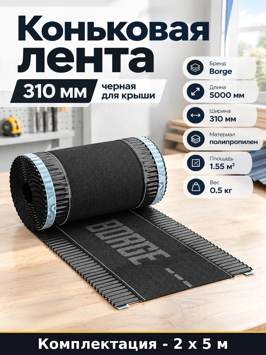 Кровельная лента ral 9005 черная 5м полипропилен 10м 10 м