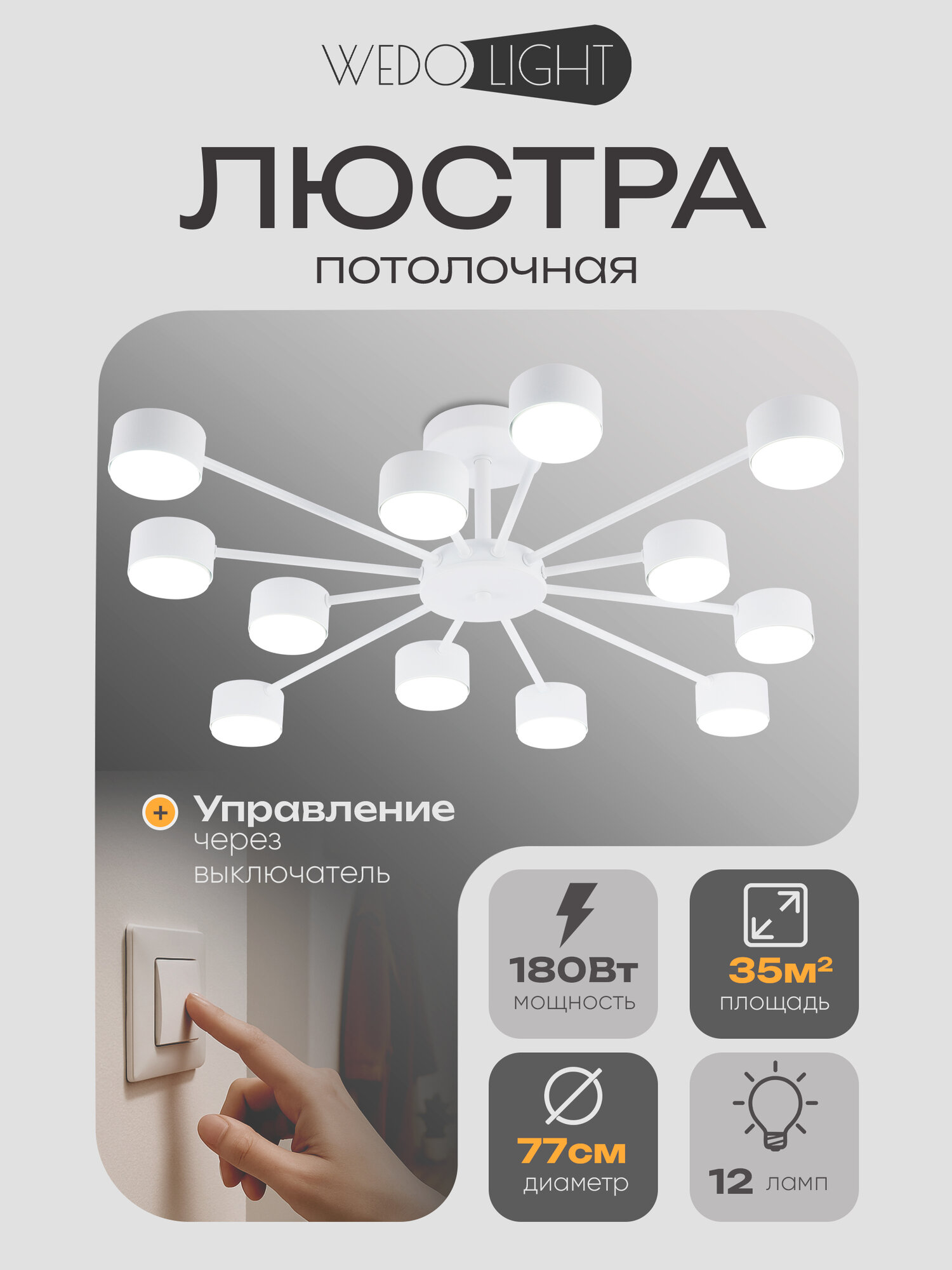 WEDO LIGHT Люстра потолочная на кухню, в спальню, гостиную, зал