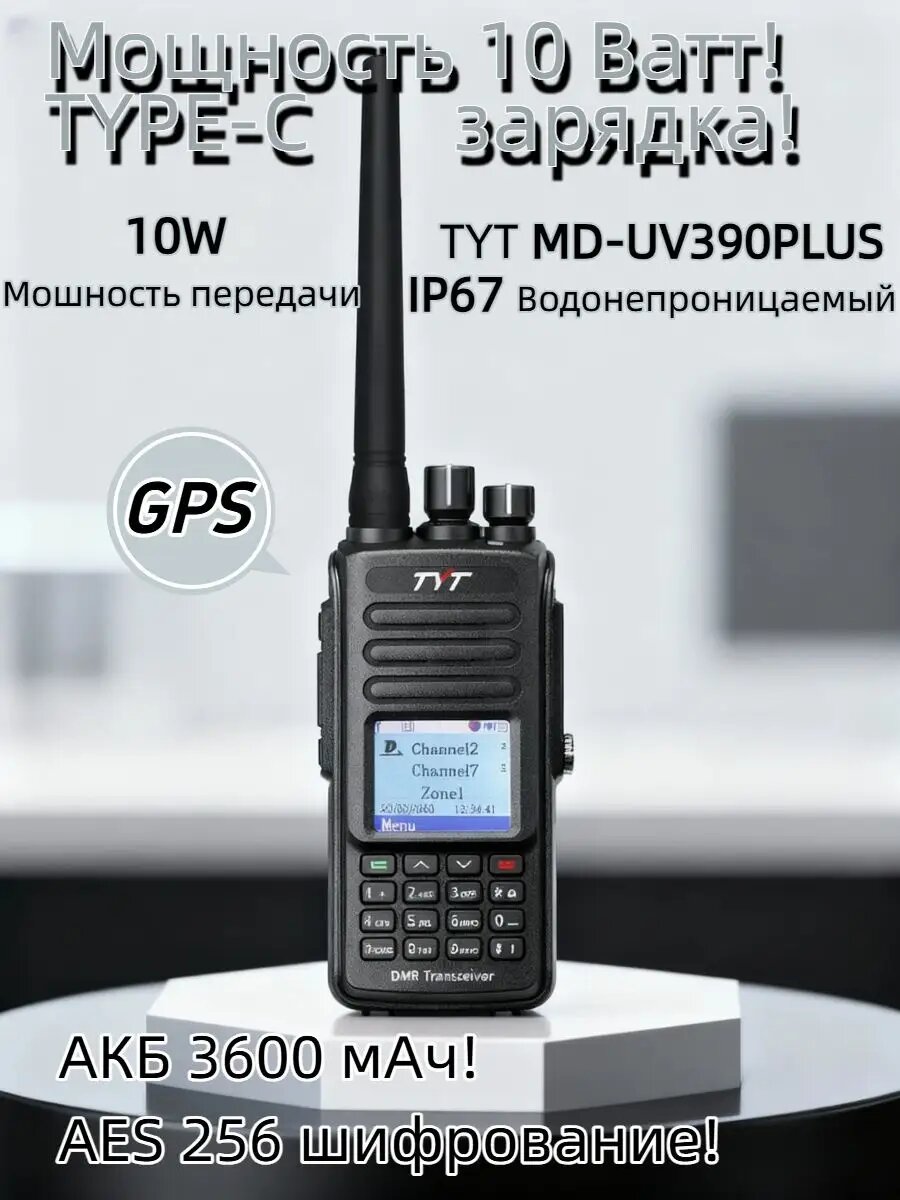 TYT MD-UV390 Plus Цифровая Двухдиапазонная Рация 10Вт IP67 Водонепроницаемая С Записью И Шифрованием AES256