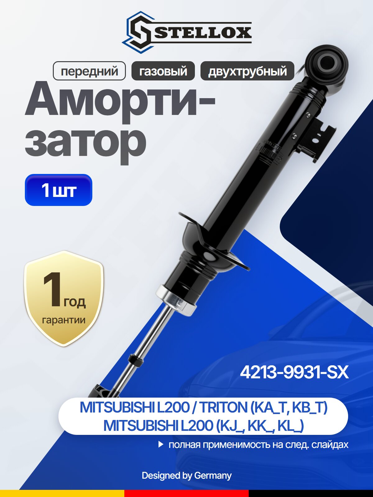Амортизатор передний газовый для MITSUBISHI