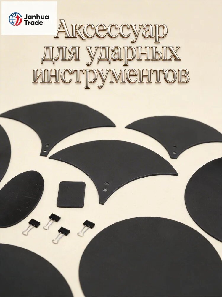 Комплект из 14 черных матов глушителей для барабанов из экологичного материала для ударных