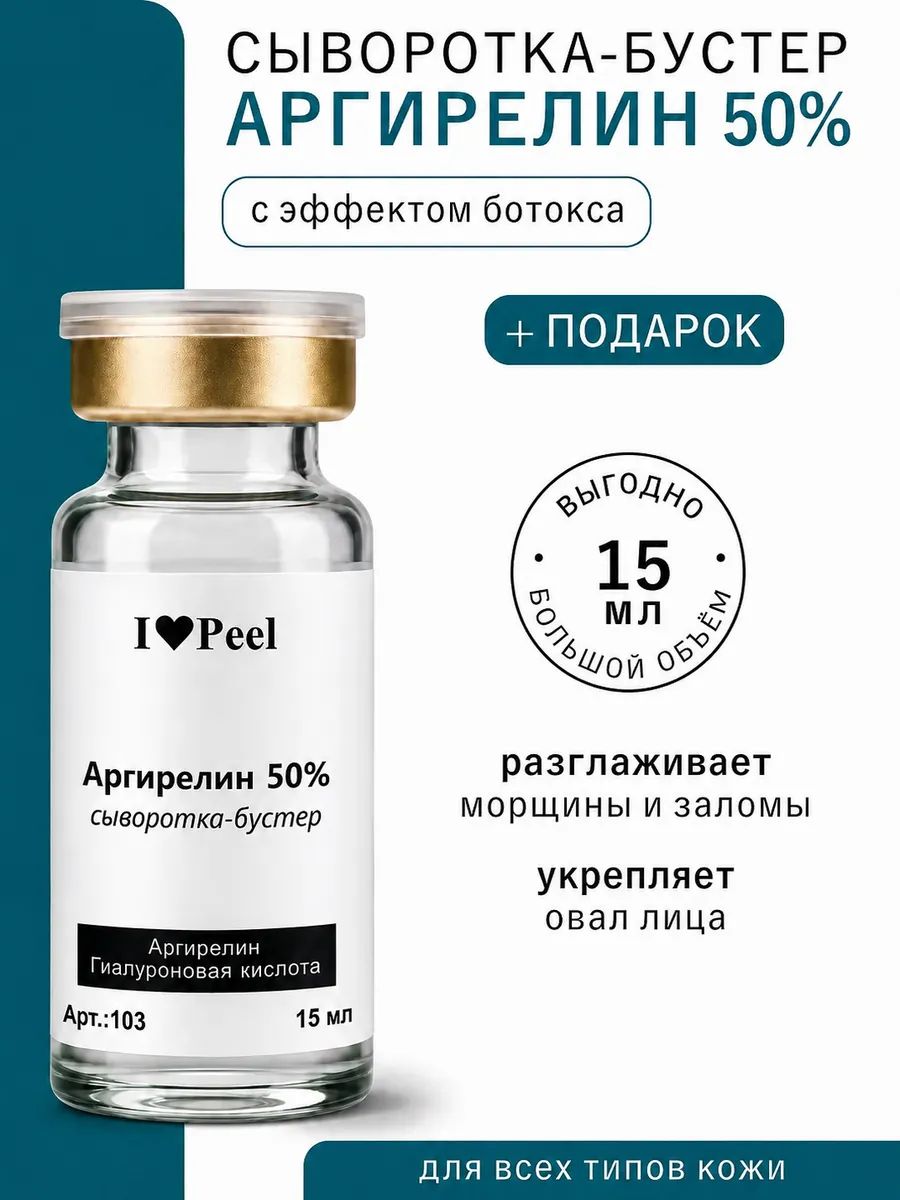IlovePeel Сыворотка для ухода за кожей Увлажнение, 15.1 мл