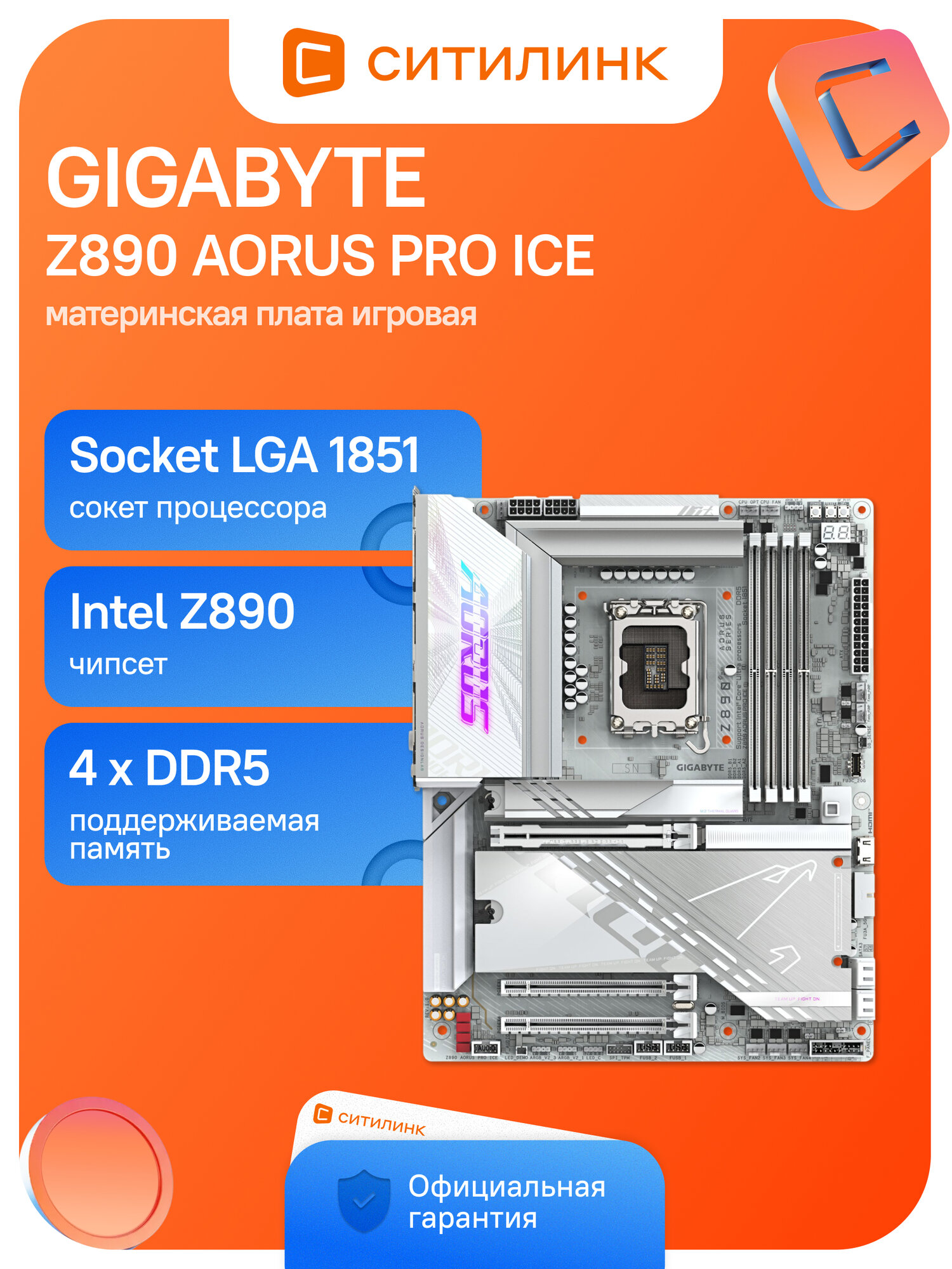 Материнская плата LGA 1851 Z890 GIGABYTE Z890 AORUS PRO ICE ATX DDR5 для процессоров Intel