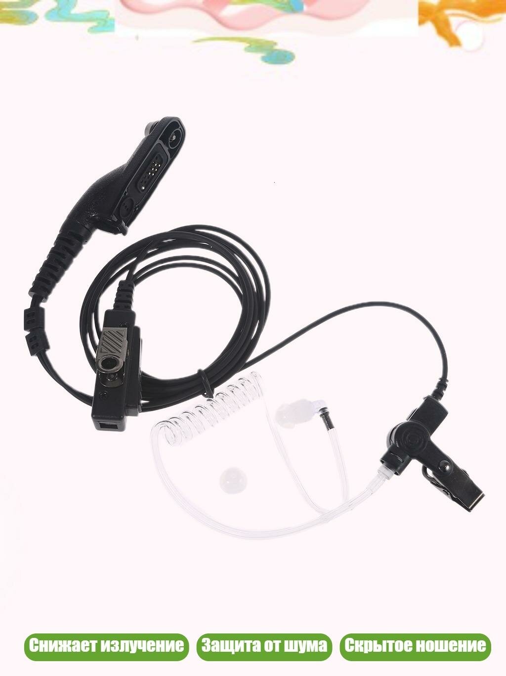 Беруши для рации APX2000 APX7000