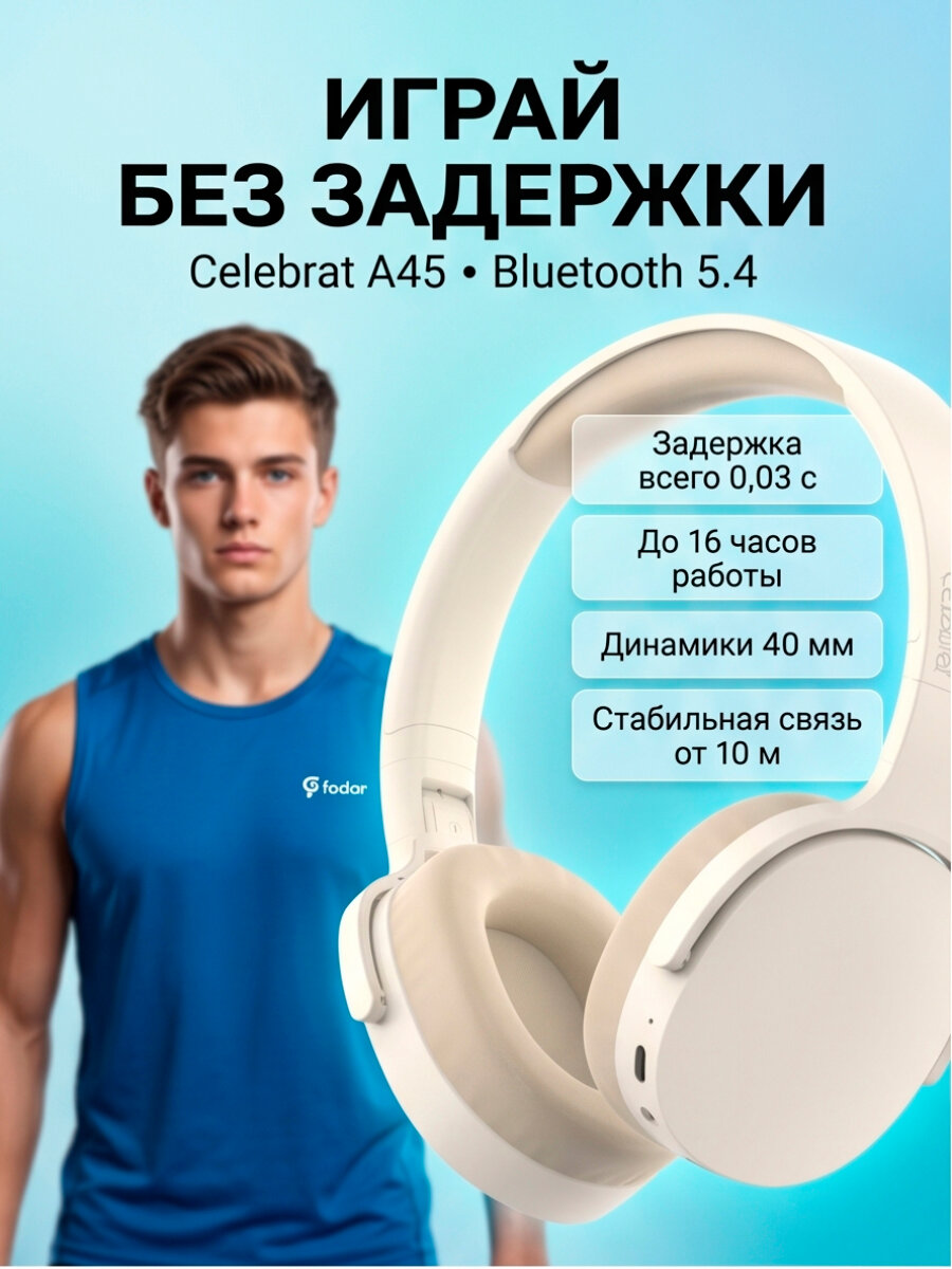 Наушники Celebrat A45 полноразмерные молочный
