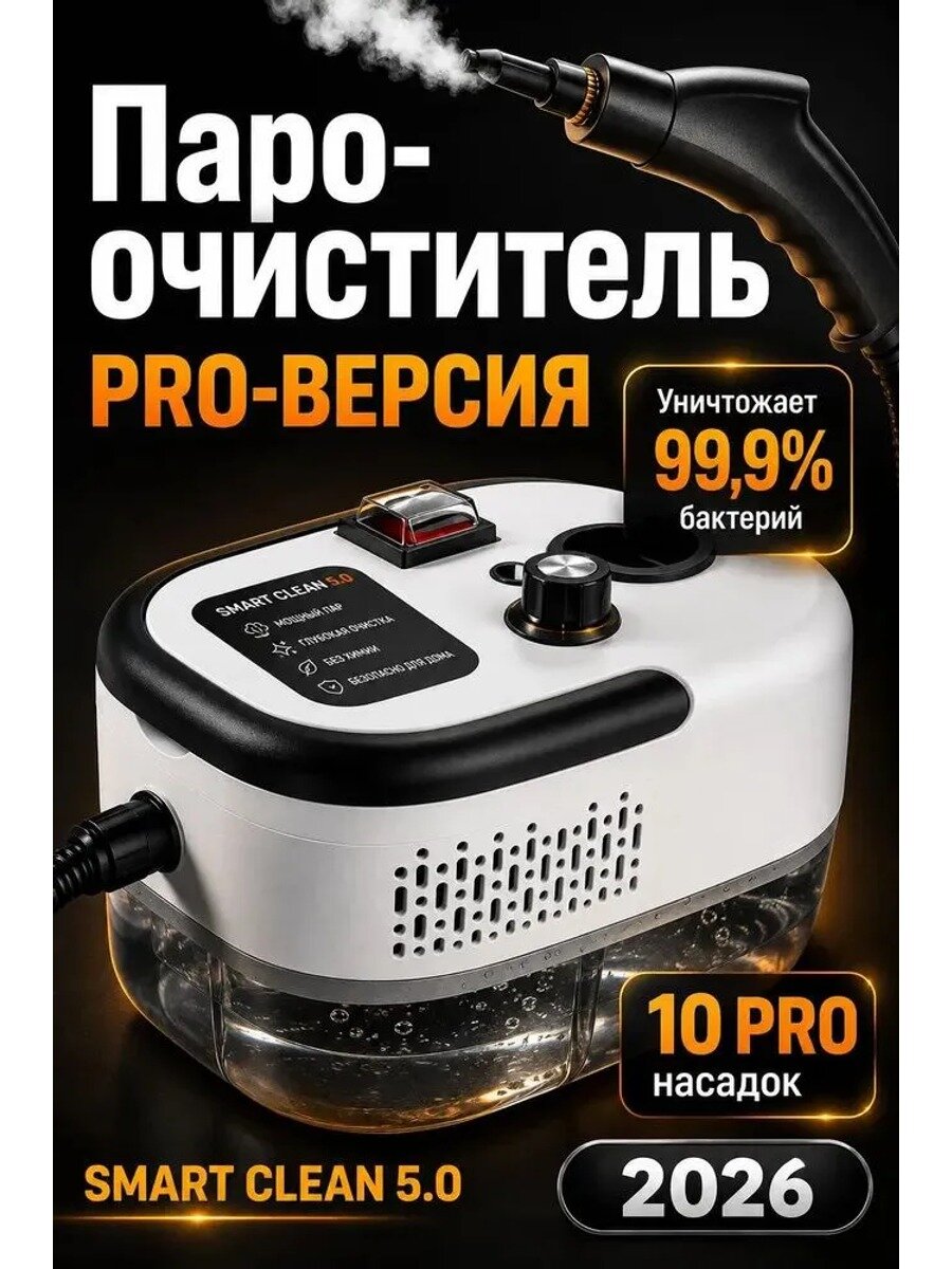 Пароочиститель 2500 Вт, давление 9 бар, бак 1550 мл, шланг 2.3 м, вертикальное отпаривание