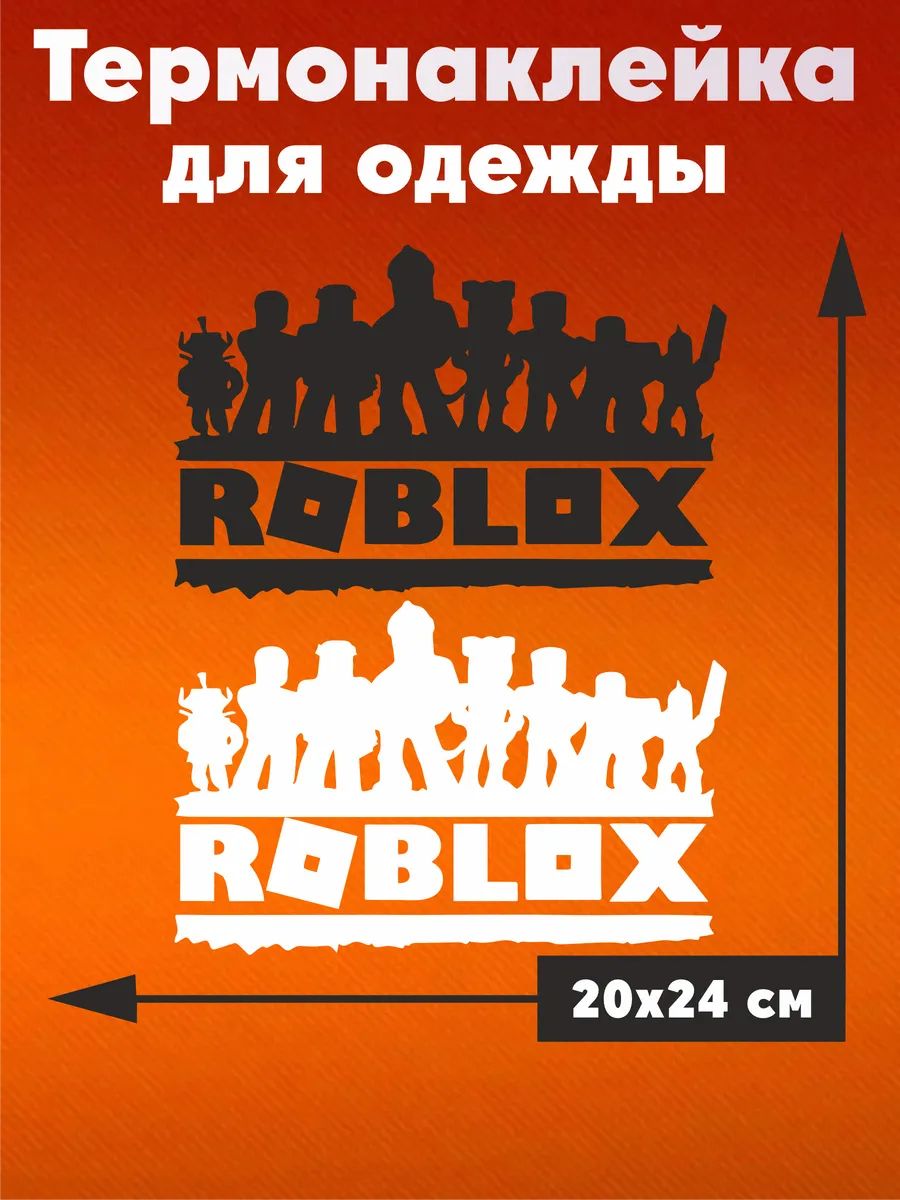 Термонаклейка на одежду Роблокс