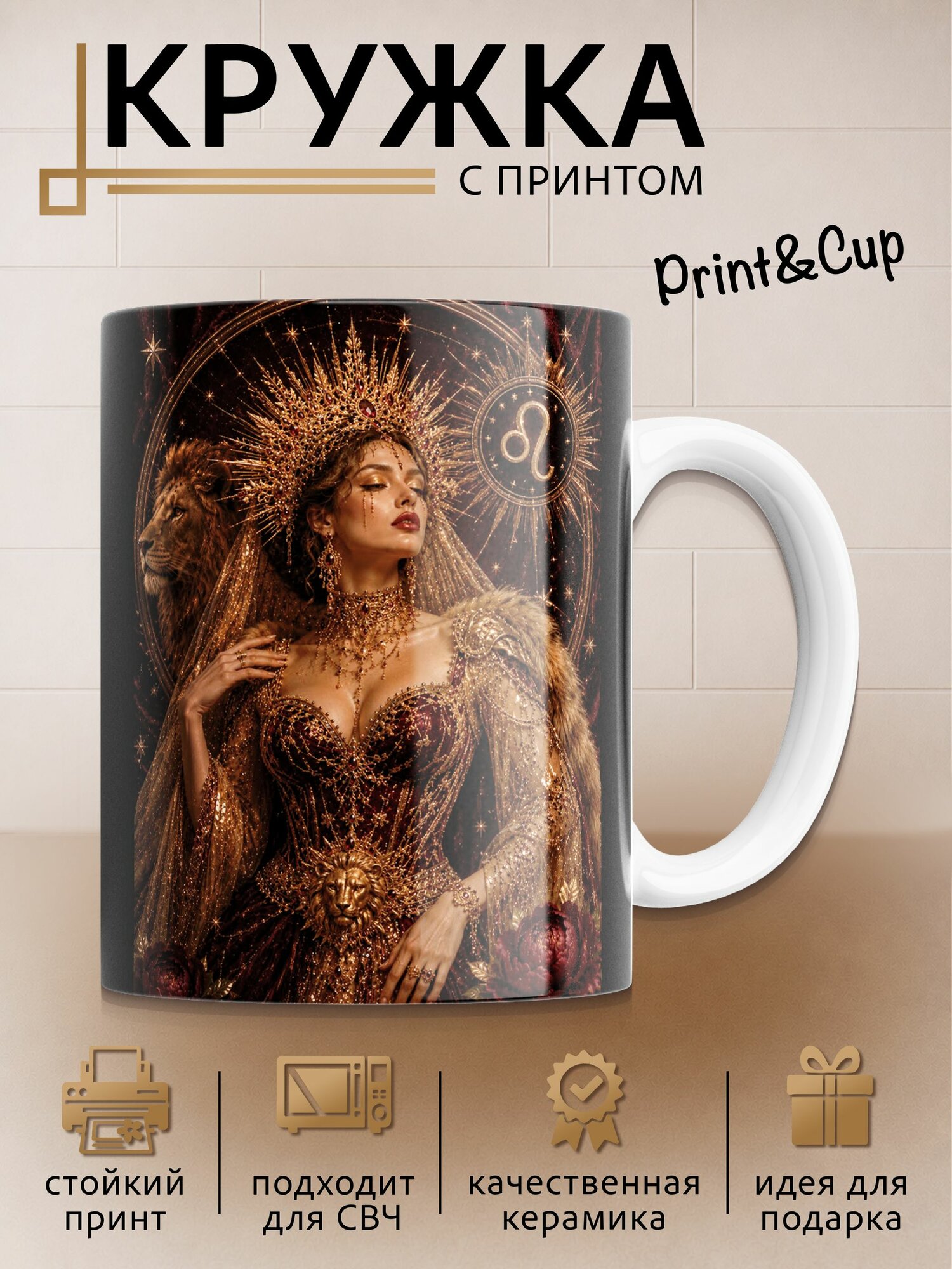 Кружка с принтом Лев