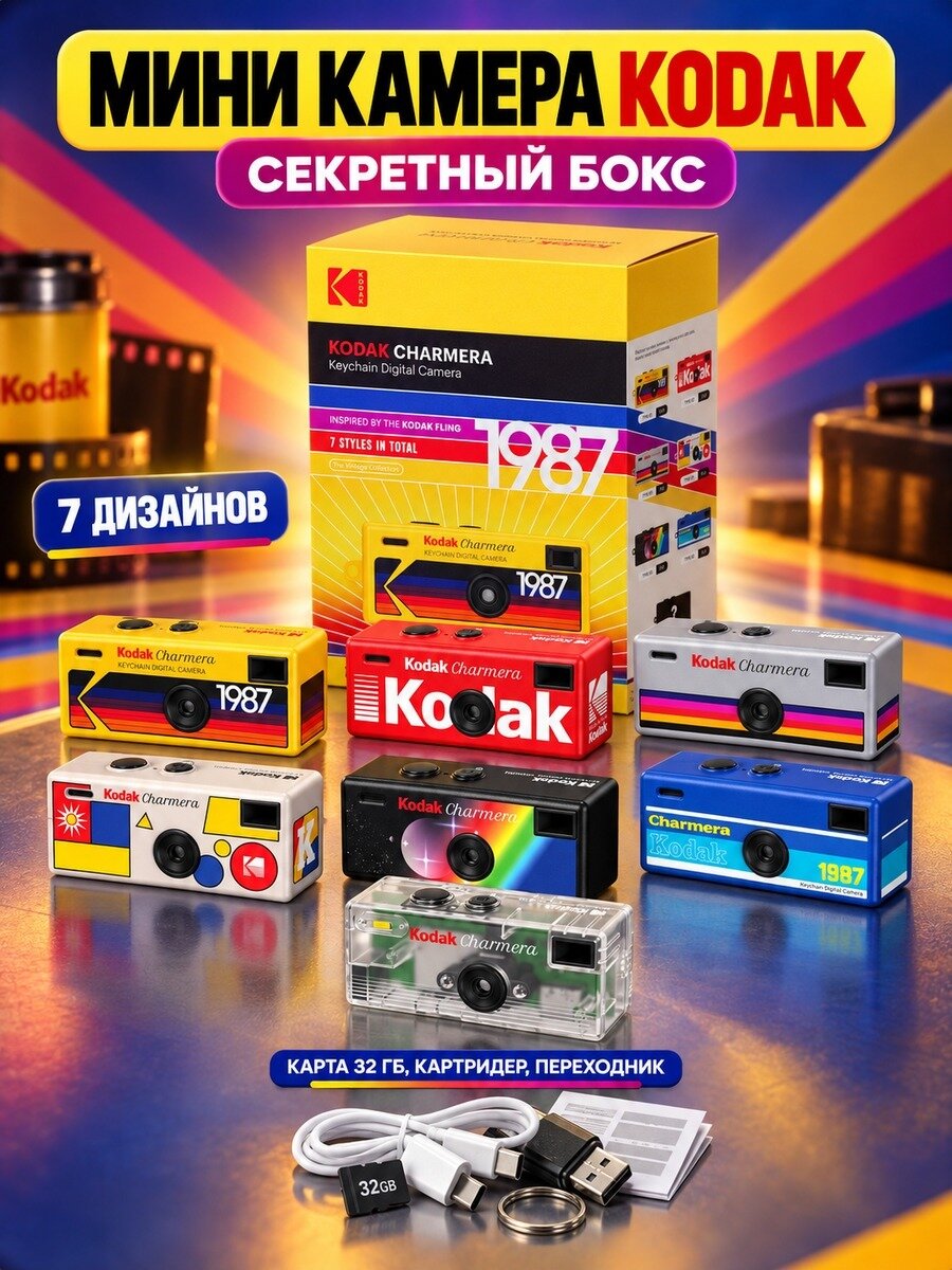 Мини камера Kodak Charmera + MicroSD + Переходник + картридер