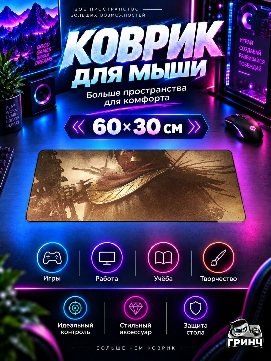 Игровой коврик для мыши и клавиатуры Destiny / Дестини — Destiny 2 Expansion 1 Curse Of Osiris 60х40 см XL