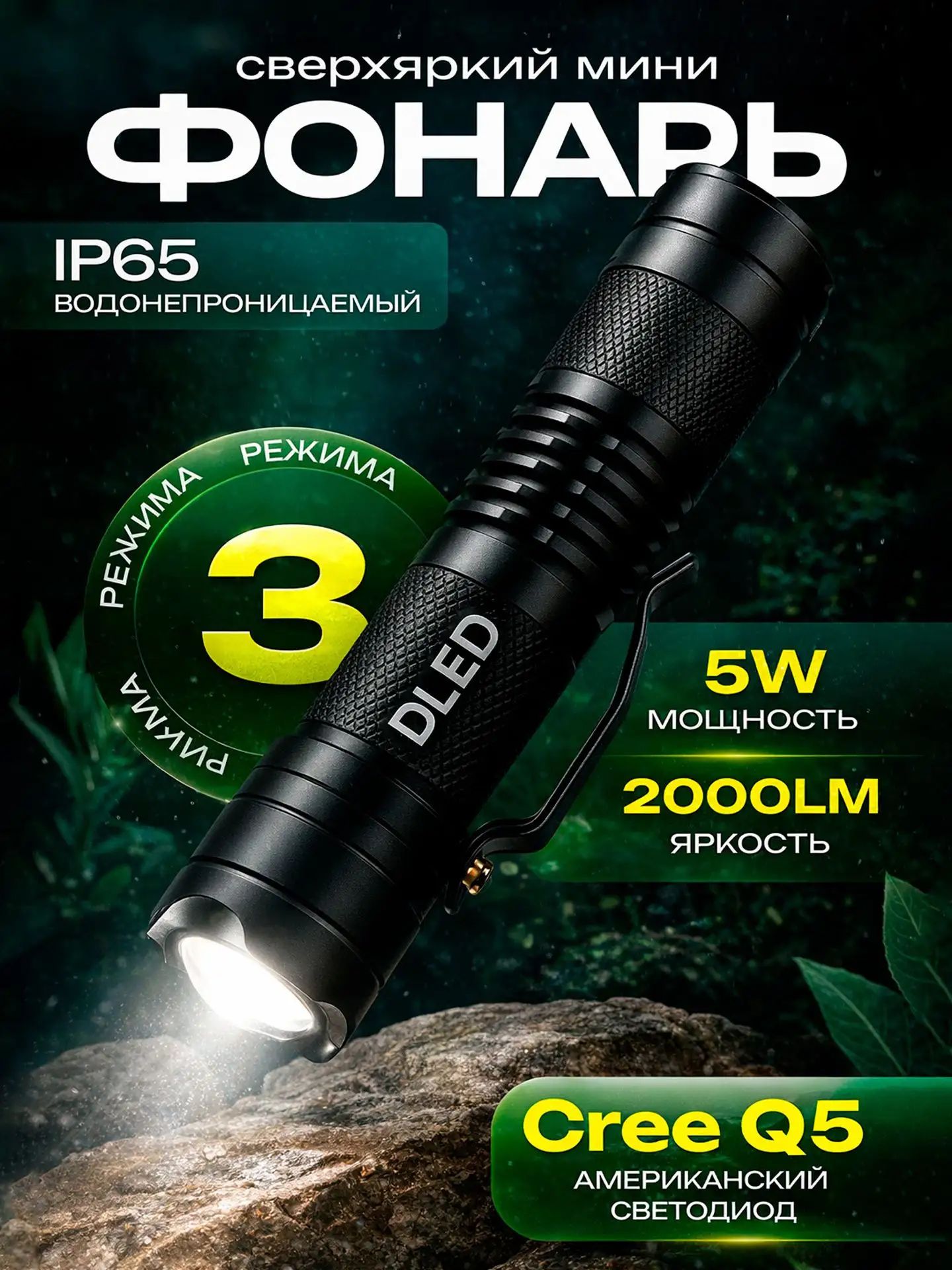 Водонепроницаемый LED фонарик CREE Q5 2000 лм IP65 - белый свет