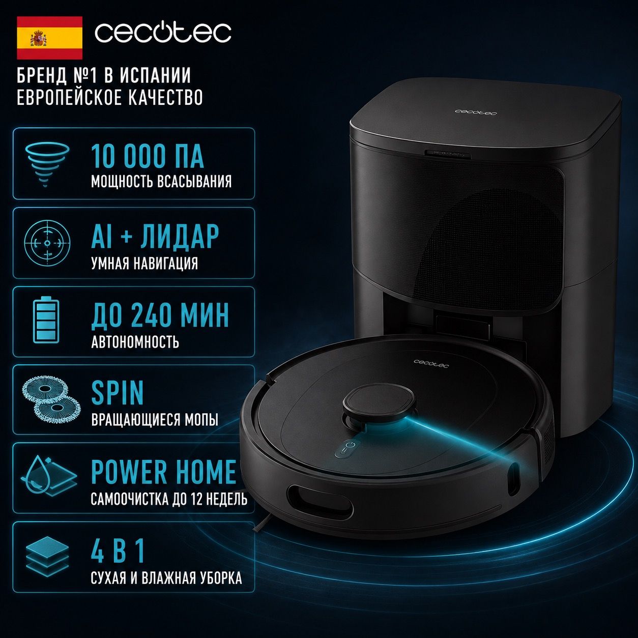 Робот-пылесос Cecotec Conga 9990 AI Spin Revolution Ultra Power Home, влажная уборка, самоочистка, 10000 Па