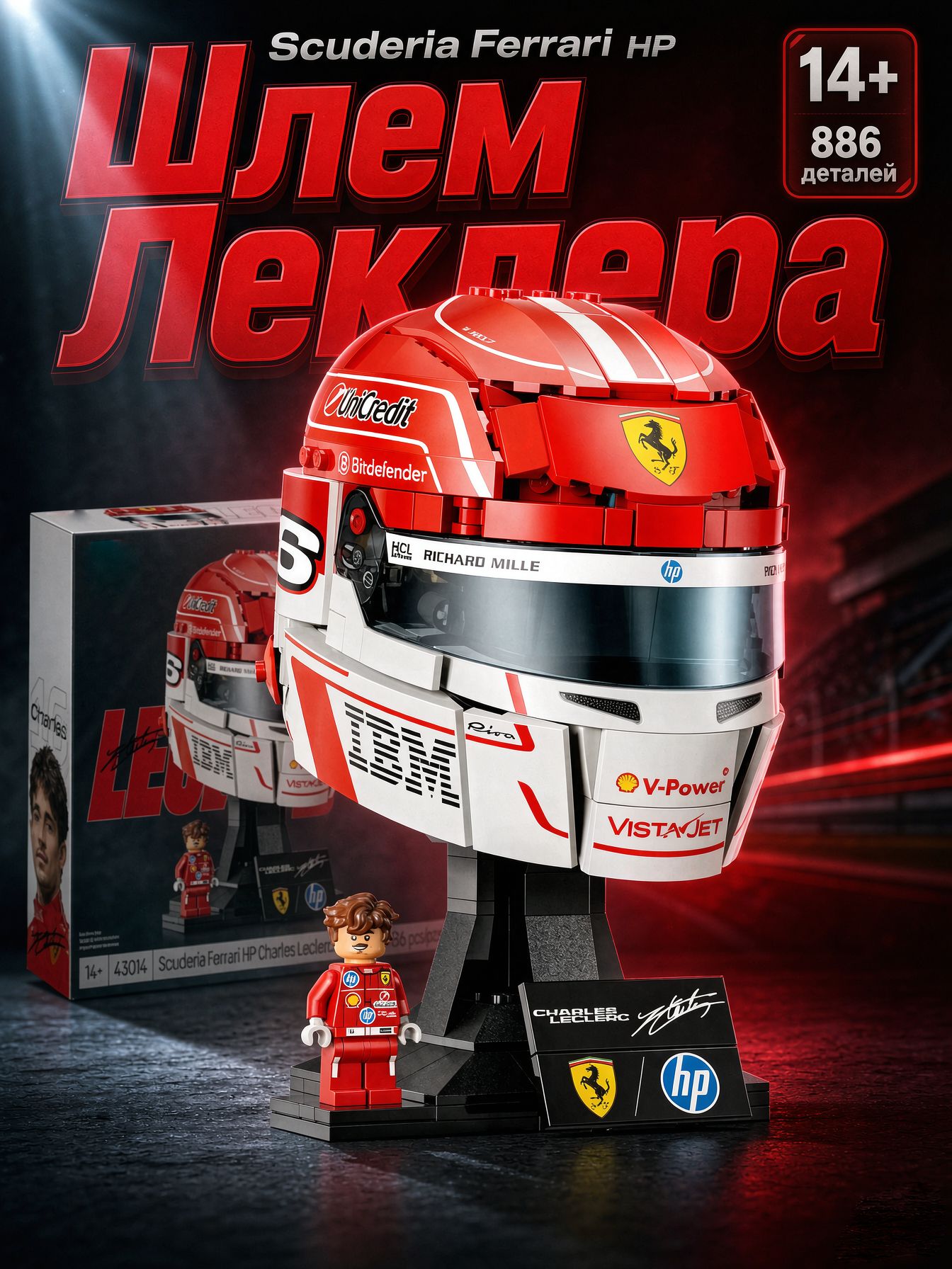 Конструктор Шлем Шарля Леклера Scuderia Ferrari HP 886 деталей, совместимость с моделью 43014
