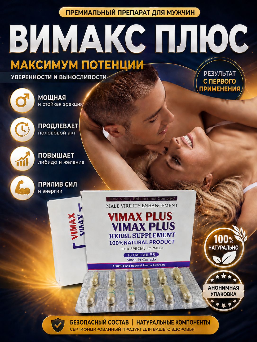 Vimax Plus, мужской возбудитель, афродизиак для потенции, от простатита, возбуждающий препарат