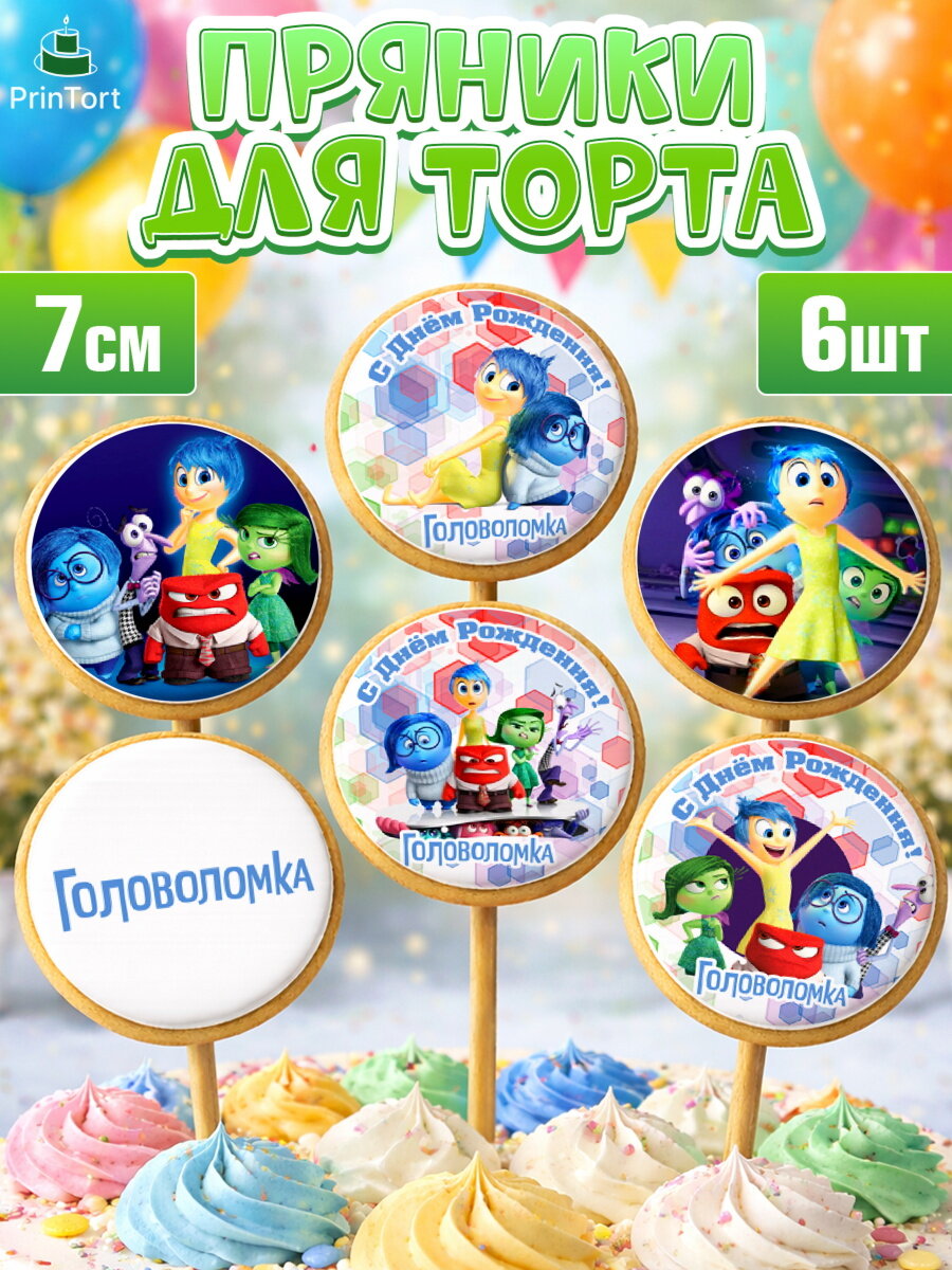 Пряники на торт Головоломка ребёнку в день рождения