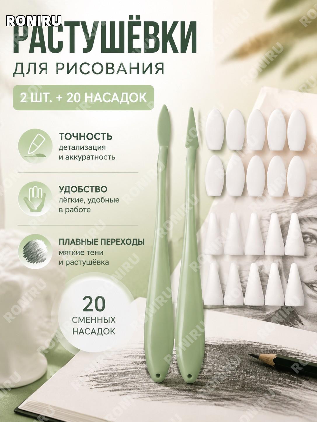 Инструменты для растушевки рисунка 2 шт макаронный зеленый и 20 сменных насадок в OPP пакете для художников дома