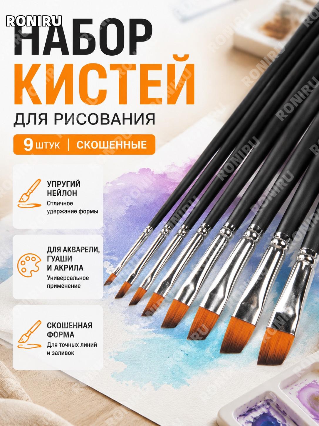Набор кистей для рисования 9 шт скошенные черные кисти для акварели гуаши акрила масла художественные работы дома
