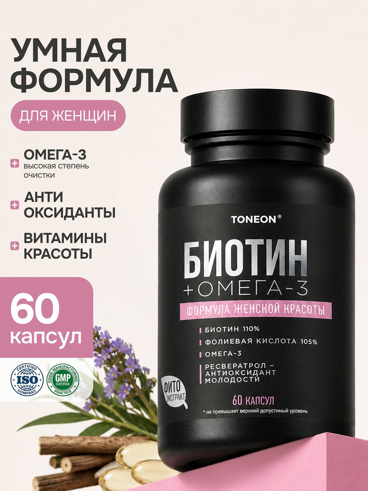 Биотин и фолиевая кислота с Омега-3, комплекс красоты для волос, кожи, ногтей, женское гормональное здоровье, капсулы массой 1620 мг