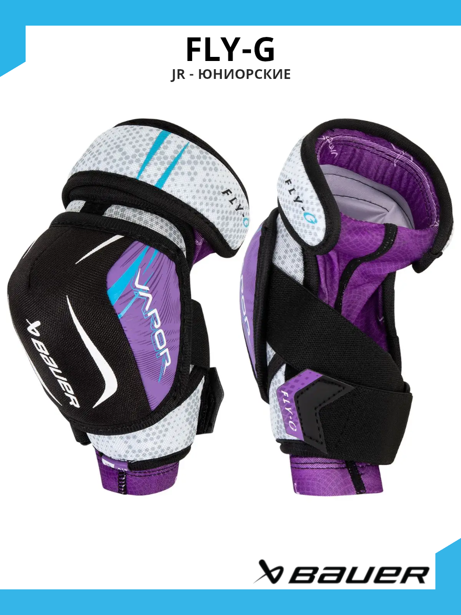 Налокотник хоккейный BAUER Vapor Fly-G S26 - юниорские, размер M