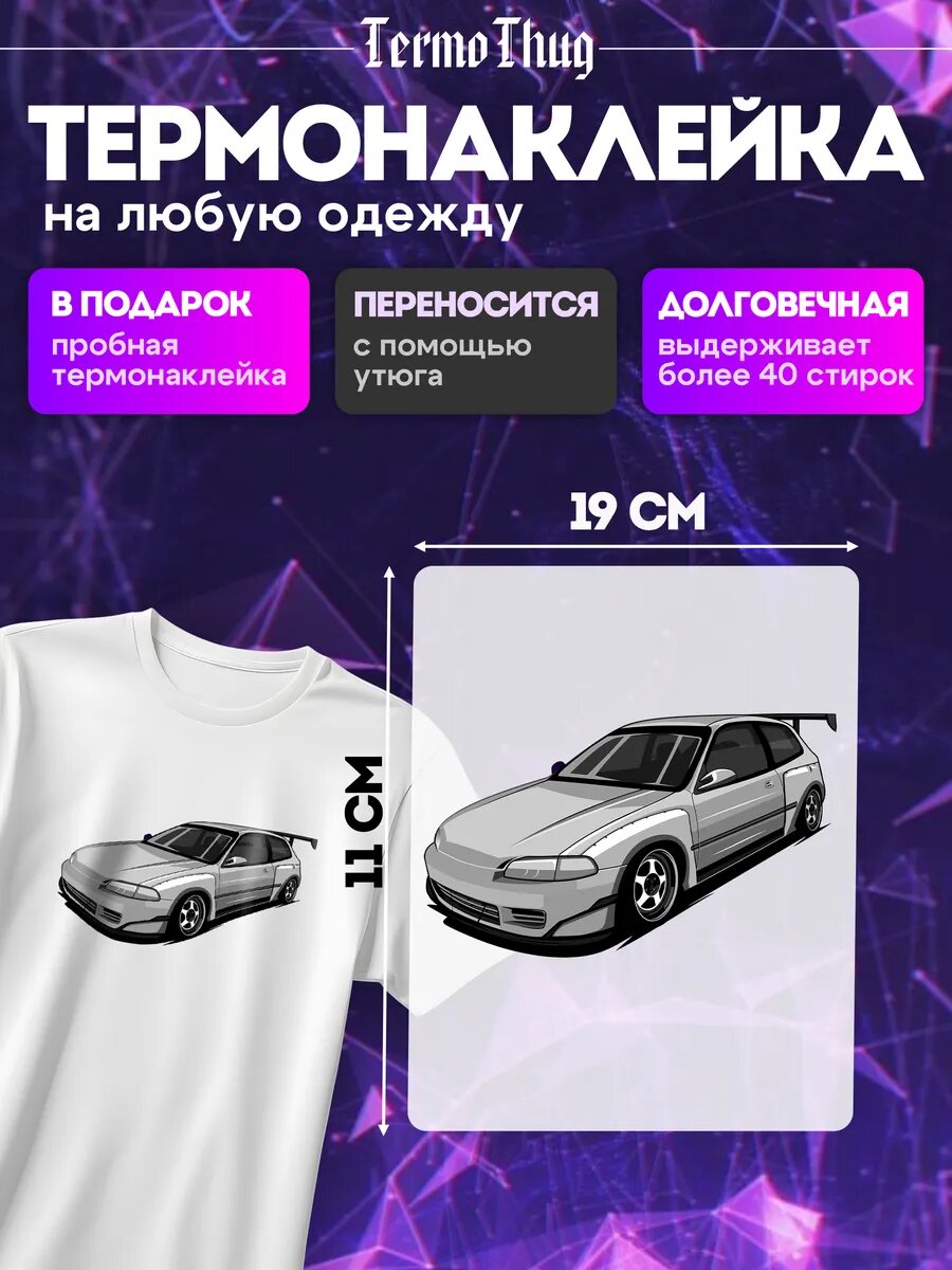 Термонаклейка на одежду эстетика honda civic хонда