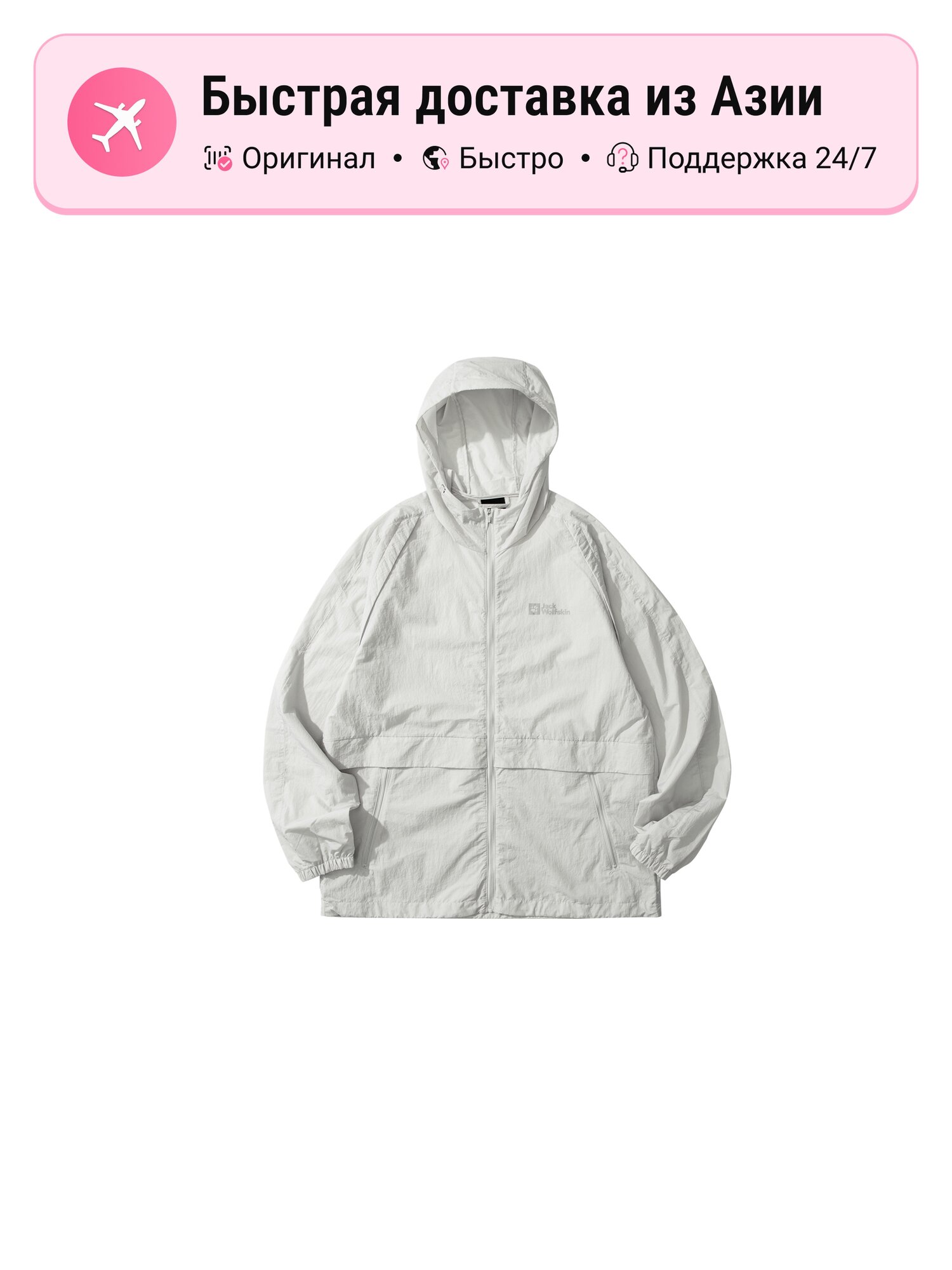 Ветровка Jack Wolfskin SS24