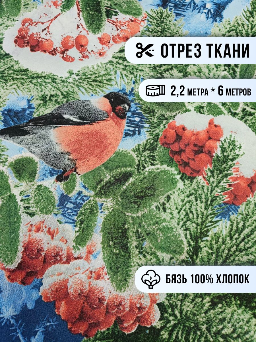 Ткань для шитья бязь 220см 6м
