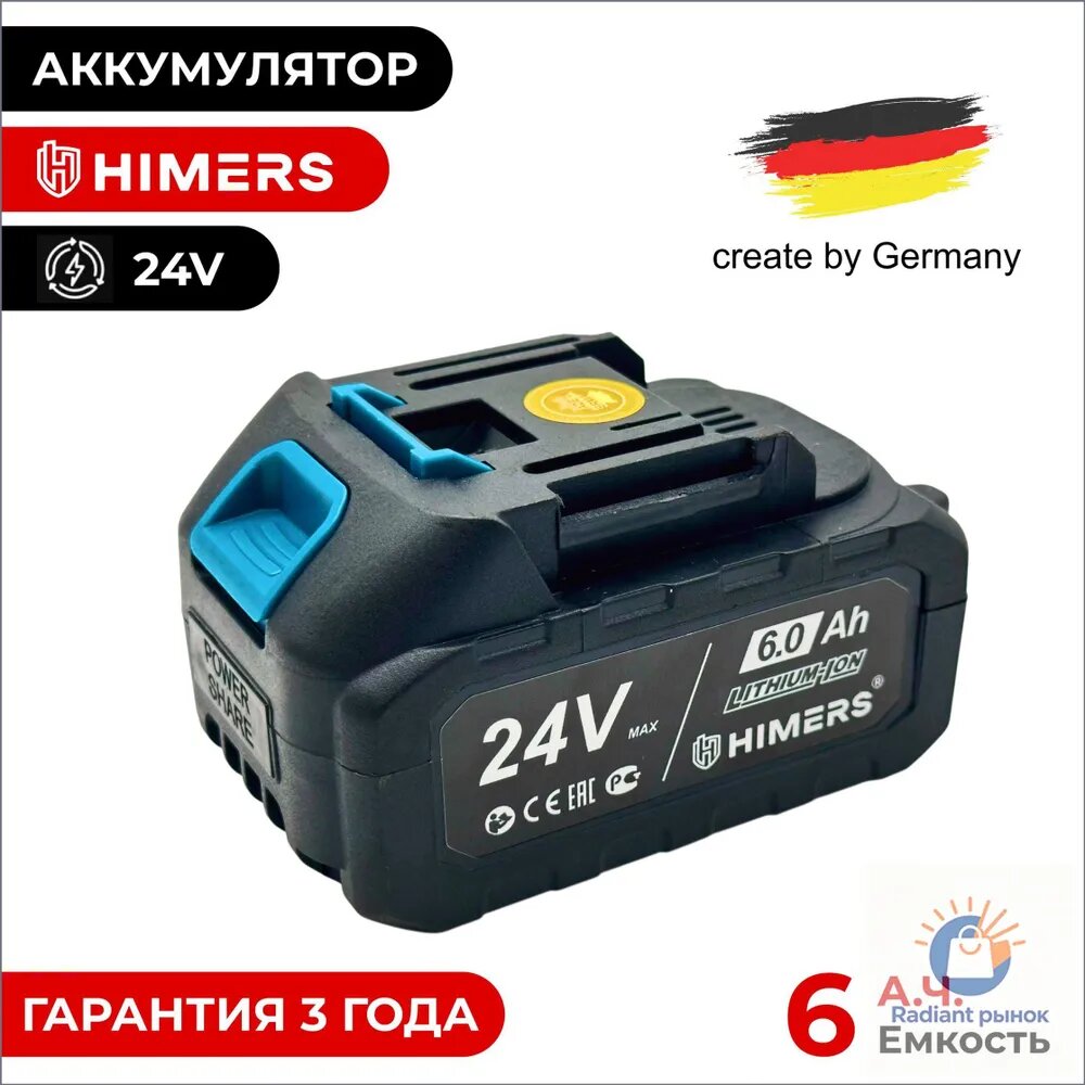 Аккумулятор HIMERS 24в 6 А. ч. запасной для товаров на базе LXT