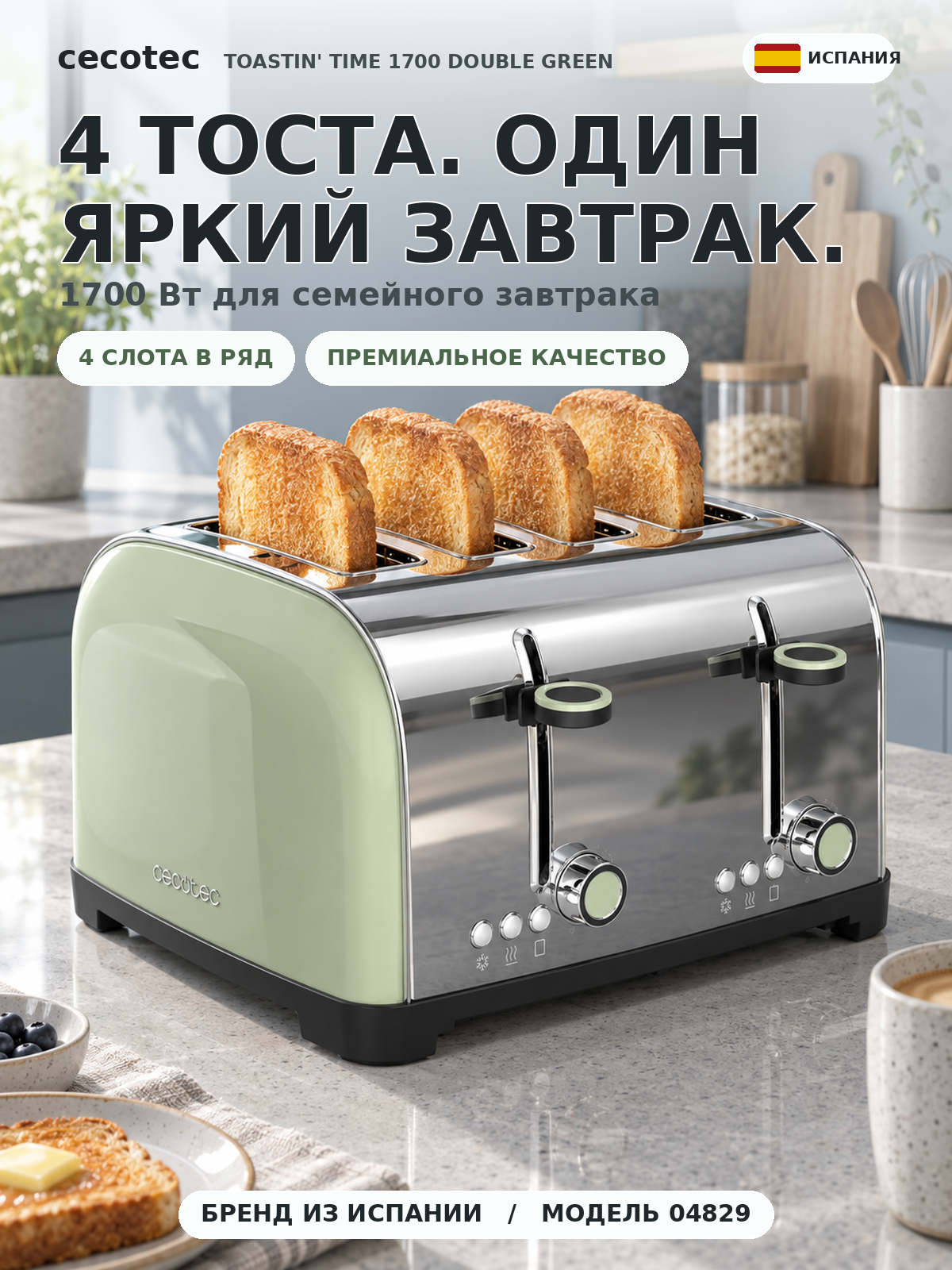 Тостер Cecotec Toastin' time 1700 Double Green, 4 тоста, 1700 Вт, зеленый