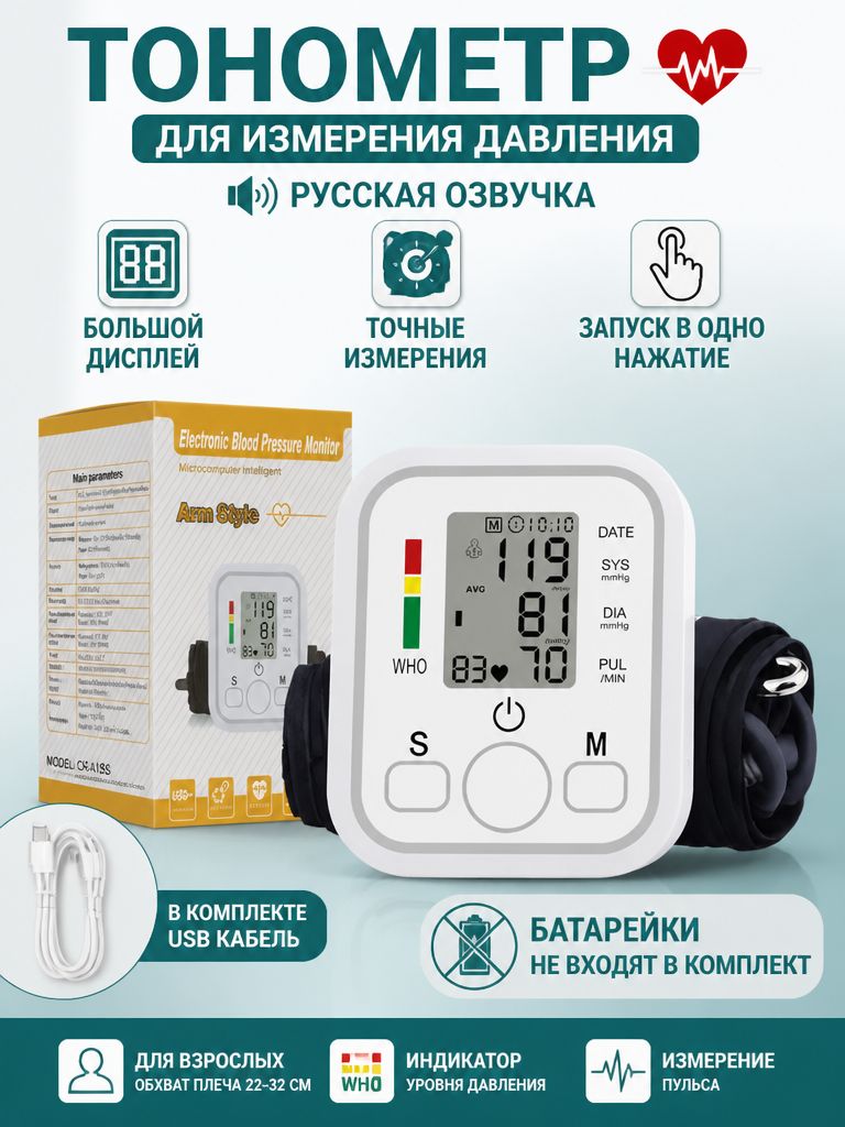 Тонометр автоматический на плечо с русской озвучкой, измерение давления и пульса, USBкабель в комплекте