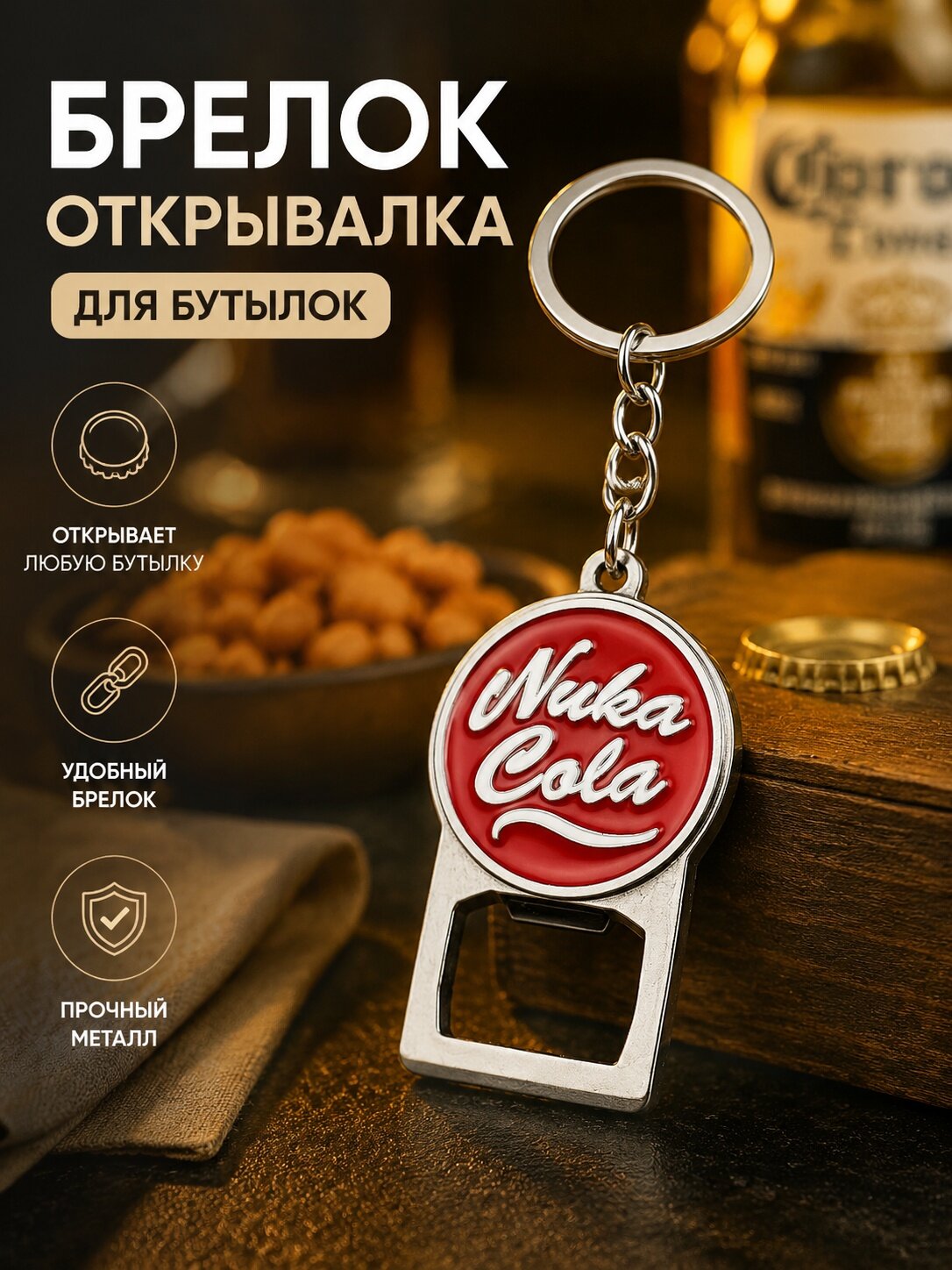 Открывалка 7.8 см металл бежевый, Артикул: 5551170219