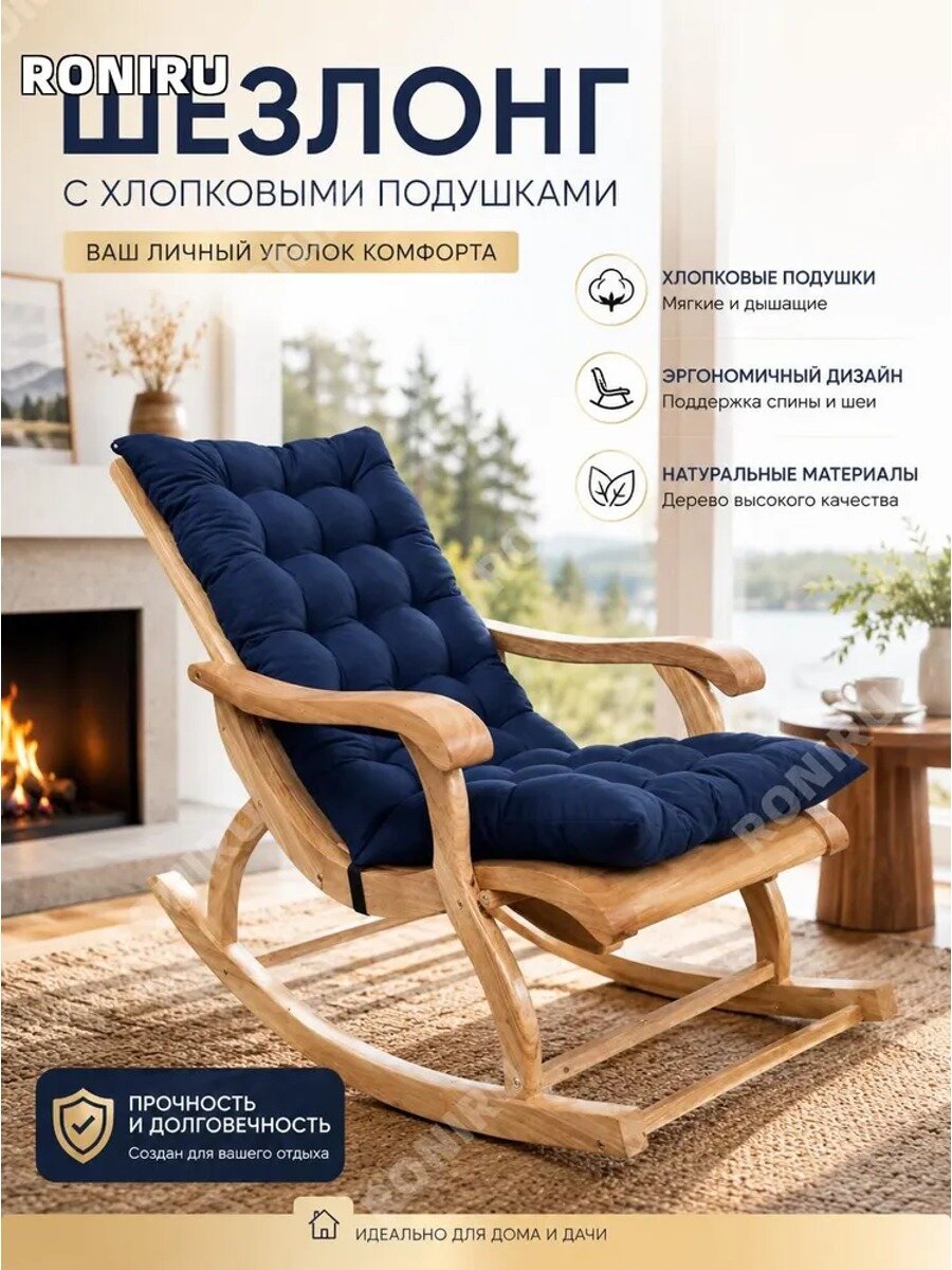 RONIRU Шезлонг,120.1х50.1х10.1см, базовое исполнение, обычная модель серии
