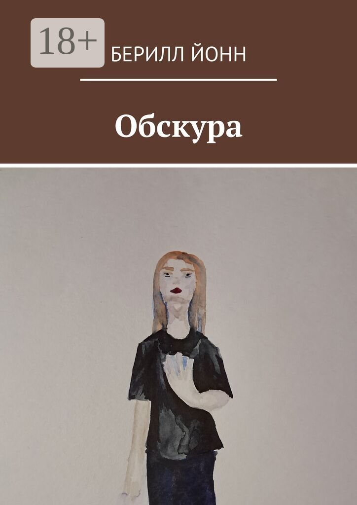 Обскура
