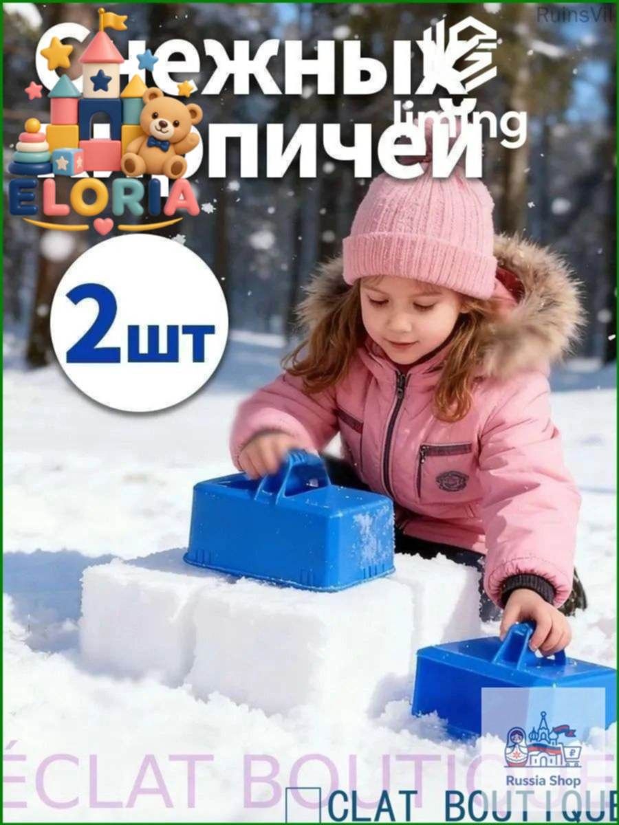 Форма для снежных кирпичей