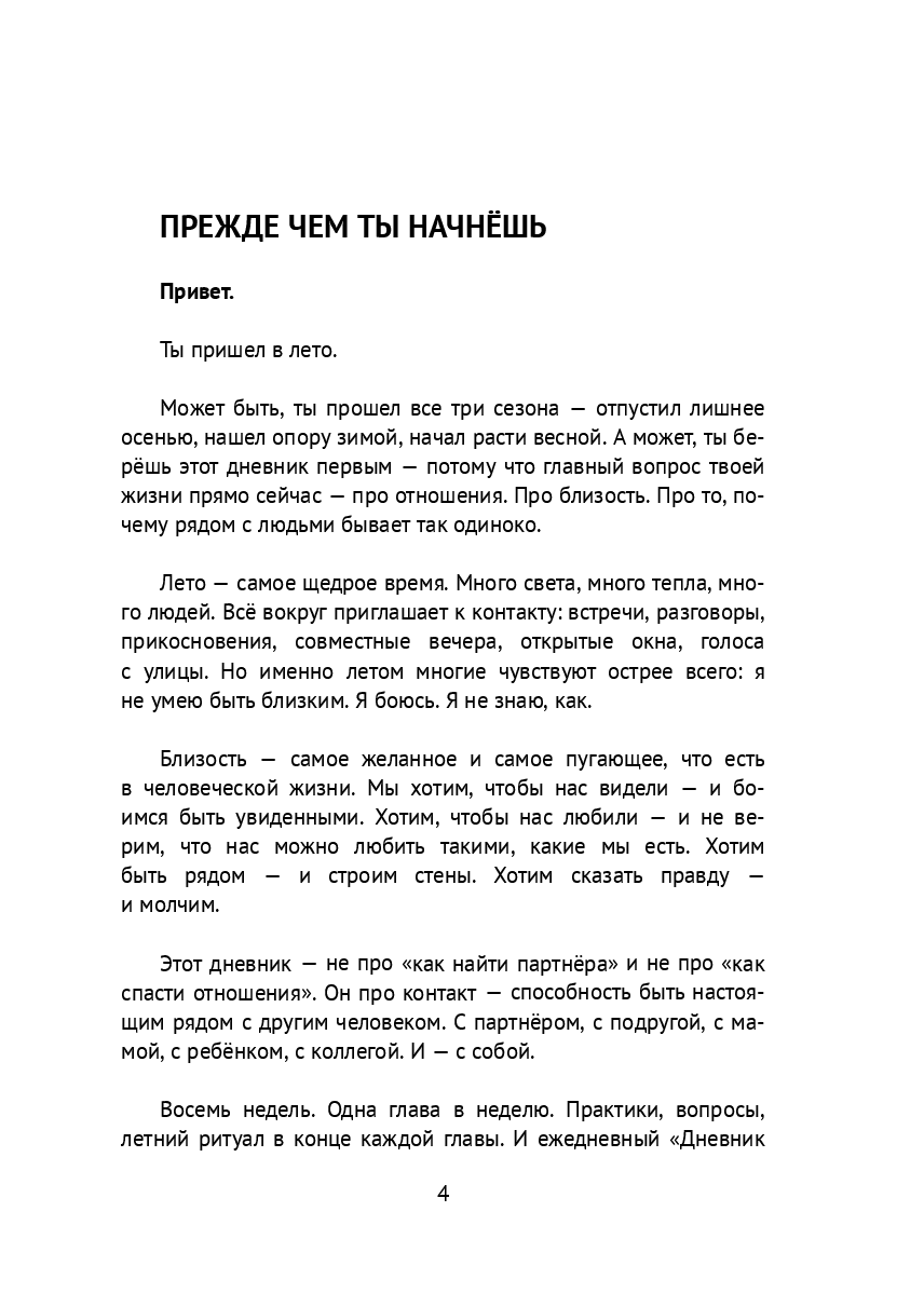 Лето контакта — фото 1