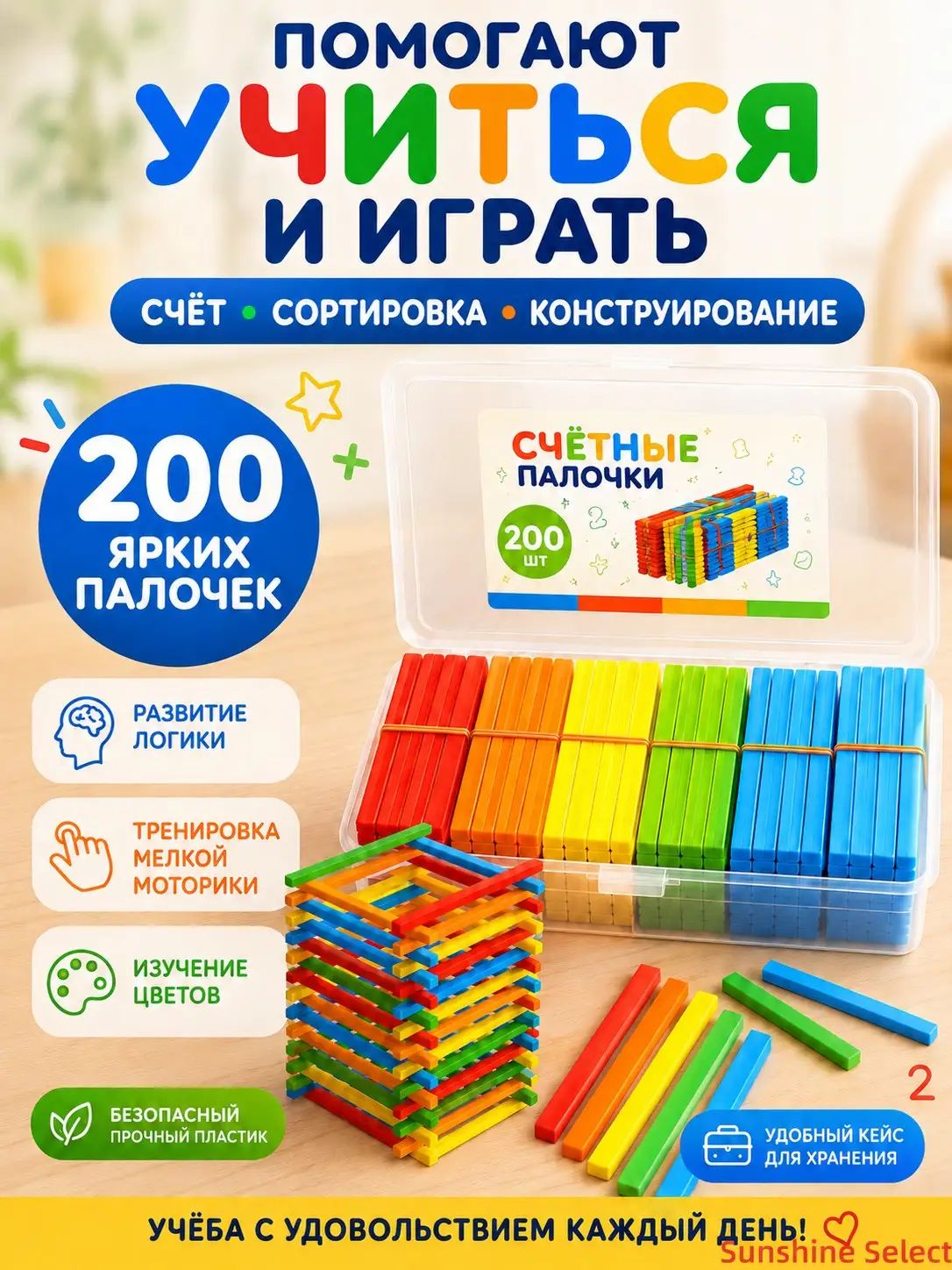 Учебный набор для счета 200 счетных палочек, счетные палочки для школы