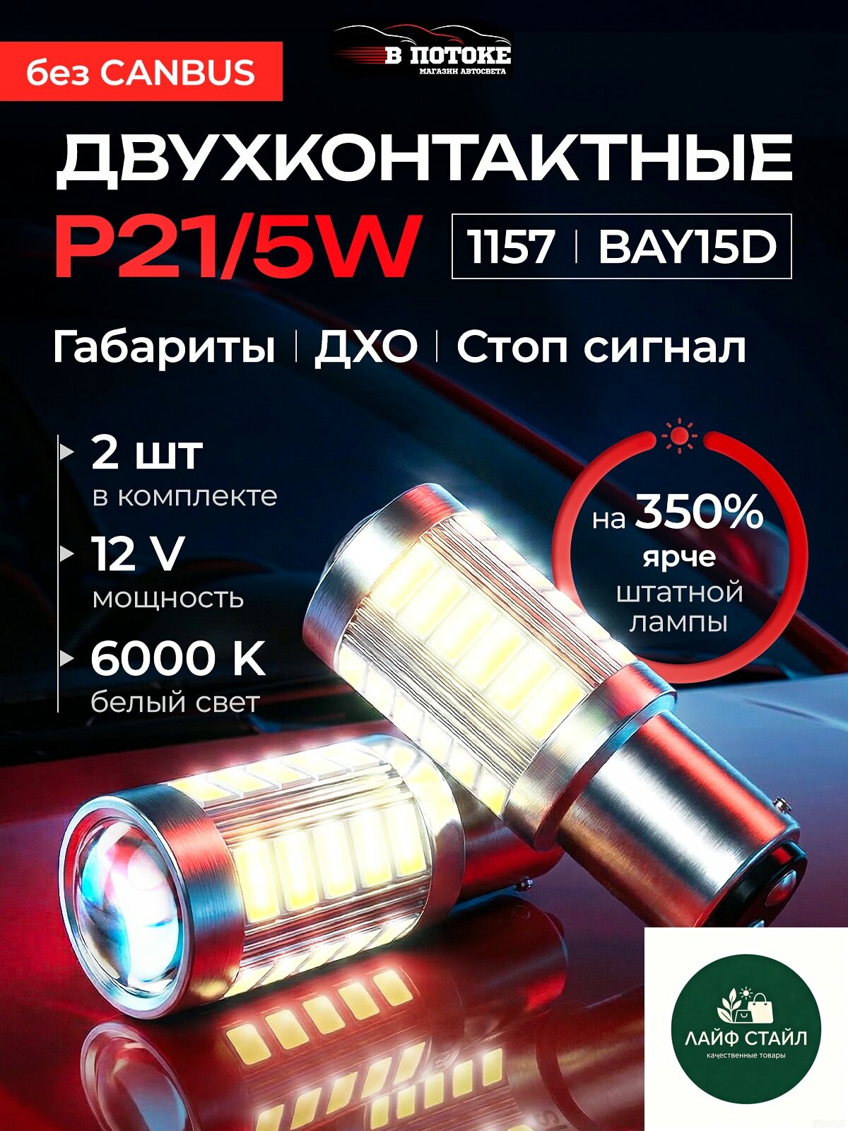 Лампа автомобильная 1157, 2 шт. арт. Светодиодные лампы