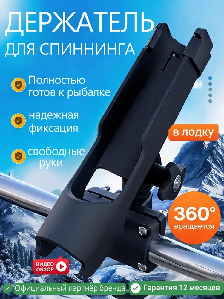 Держатель для удочки, спиннинга, удилища в лодку