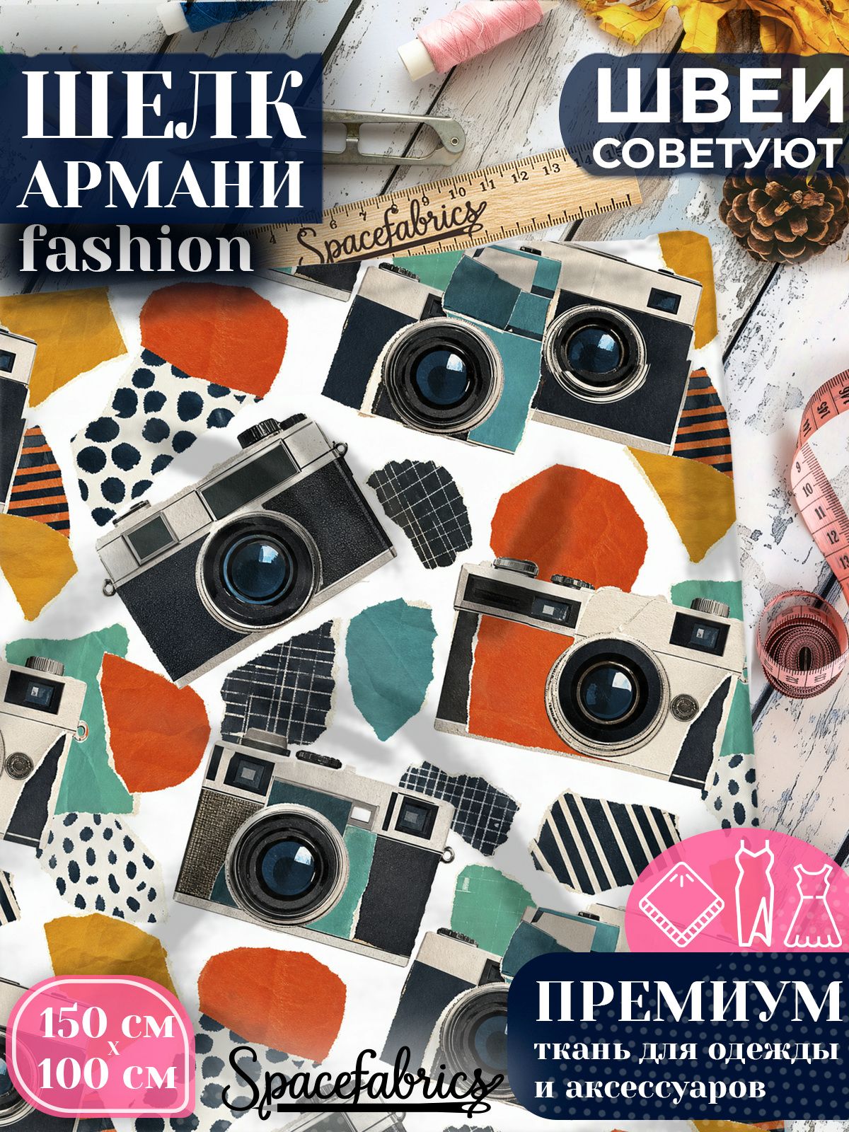 Ткань для шитья шелк Армани, искусственный атлас шелк для костюмов, платьев, юбок с принтом Фототехника