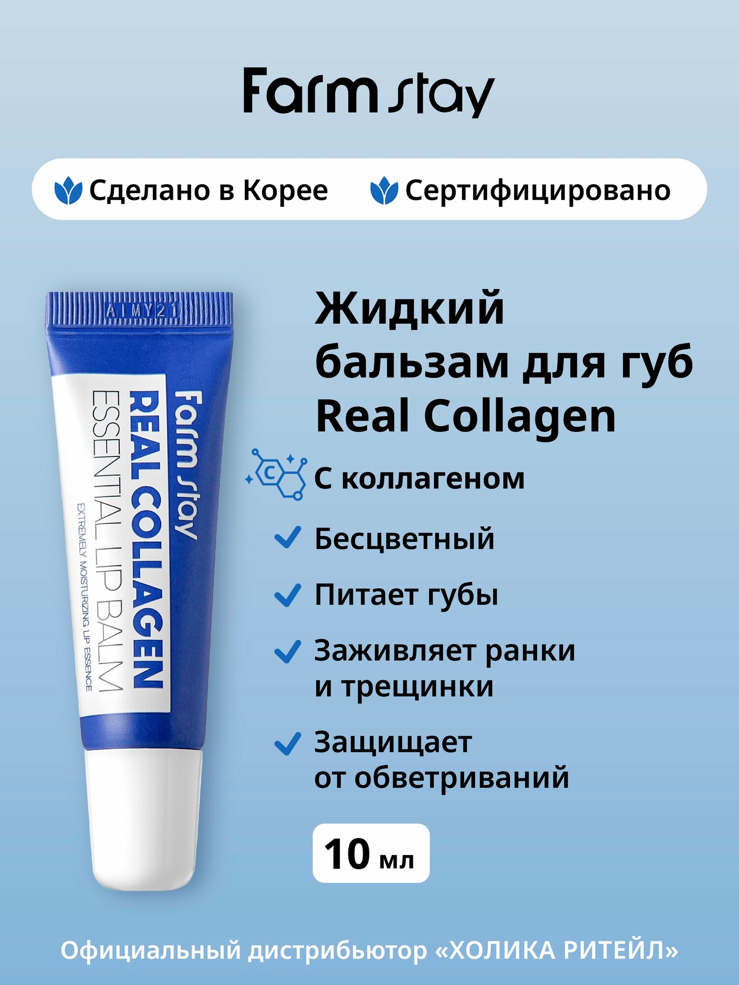 Увлажняющий бальзам для губ с коллагеном, бесцветный Real Collagen Essential Lip Balm 10 мл