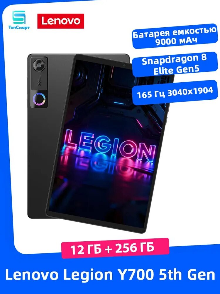 Lenovo Планшет Legion Y700 5th Gen, Snapdragon 8 Elite Gen 5, аккумулятор 9000 мАч, 165 Гц 8,8-дюймовый экран, игровой ПК с искусственным интеллектом, 8.8" 12 ГБ/256 ГБ, серебристый, перламутровый