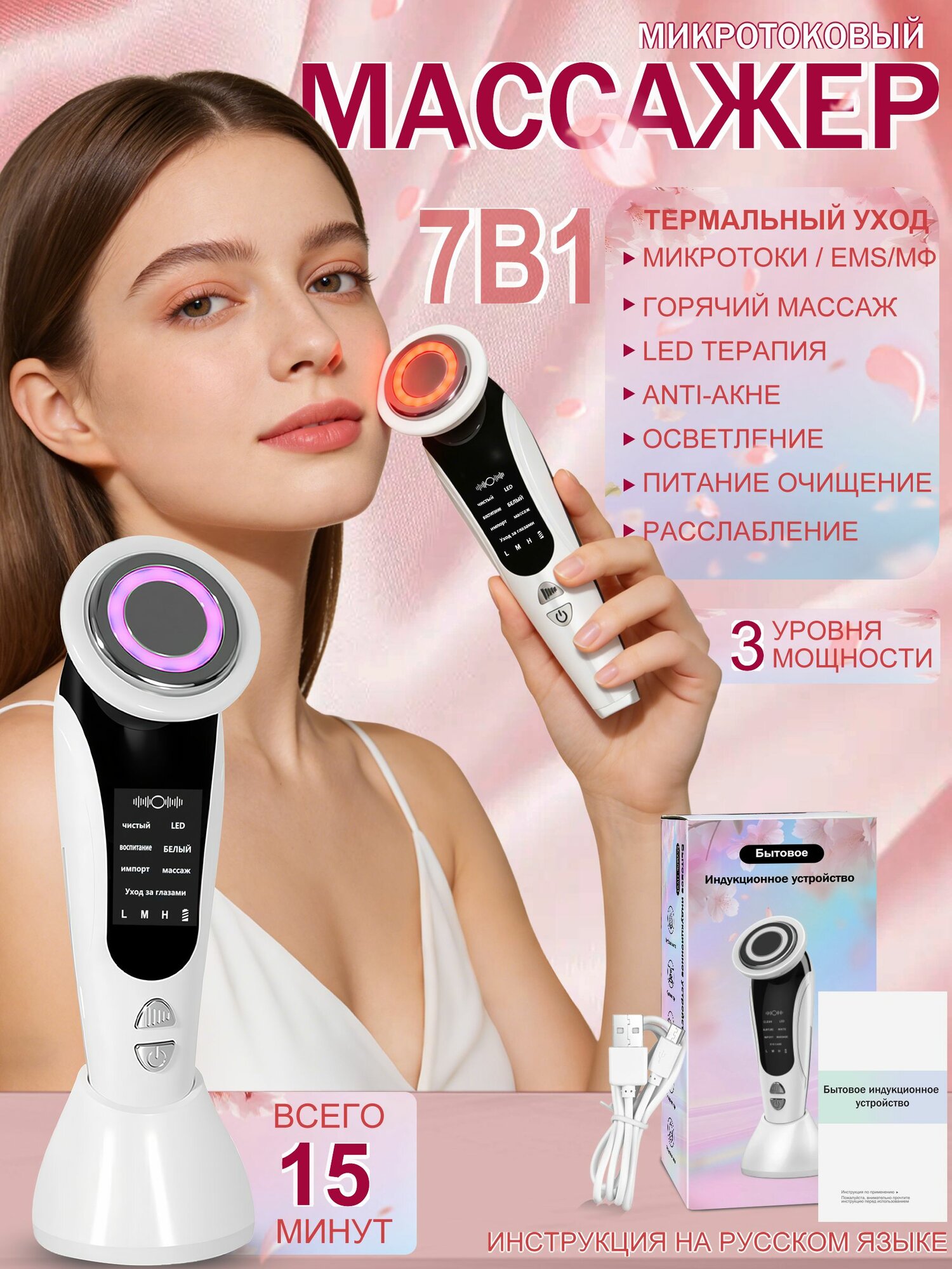 Микротоковый массажер для лица и шеи / морщин/ Микротоки для подтяжки лица