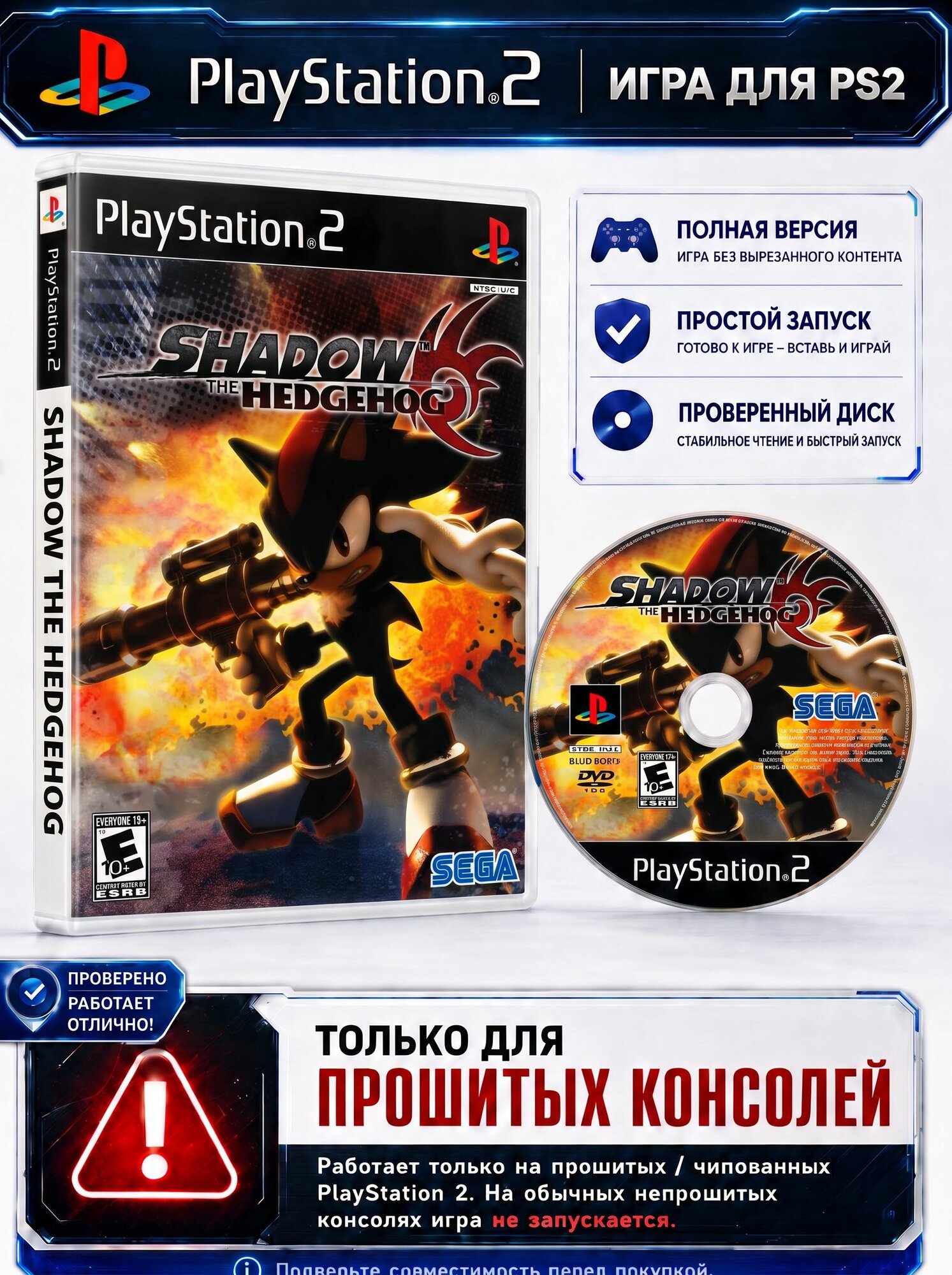 Shadow the Hedgehog игра на диске для PS2