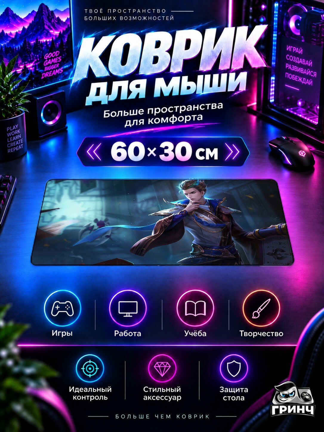 Игровой коврик для мыши 60×30 см — King Glory The King / Кинг Глорй Те Кинг — King Glory The King