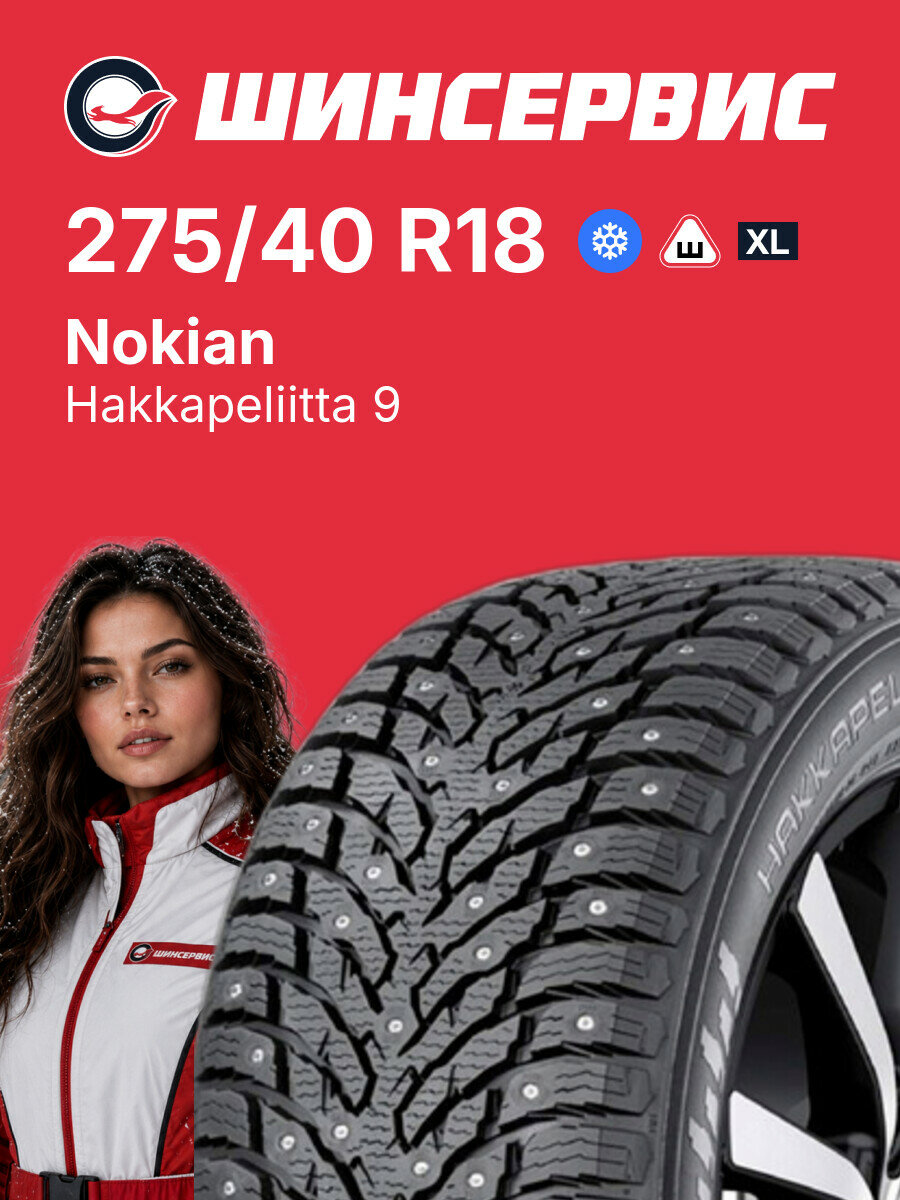 Зимняя шипованная шина Nokian Tyres Hakkapeliitta 9 275/40 R18 103 T, зимняя автомобильная резина