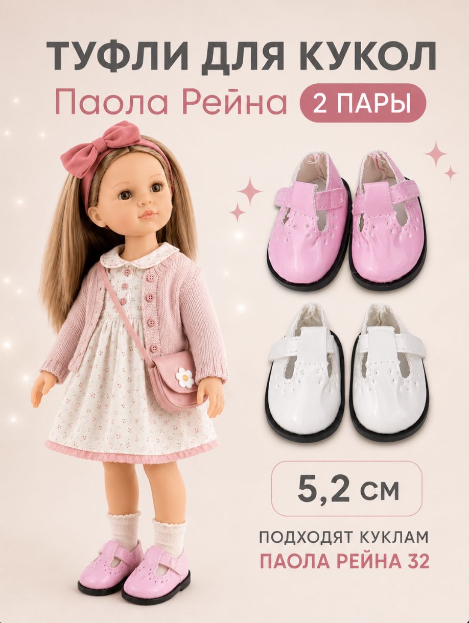 Обувь туфли для куклы лакированные 5,2 см - 2 пары