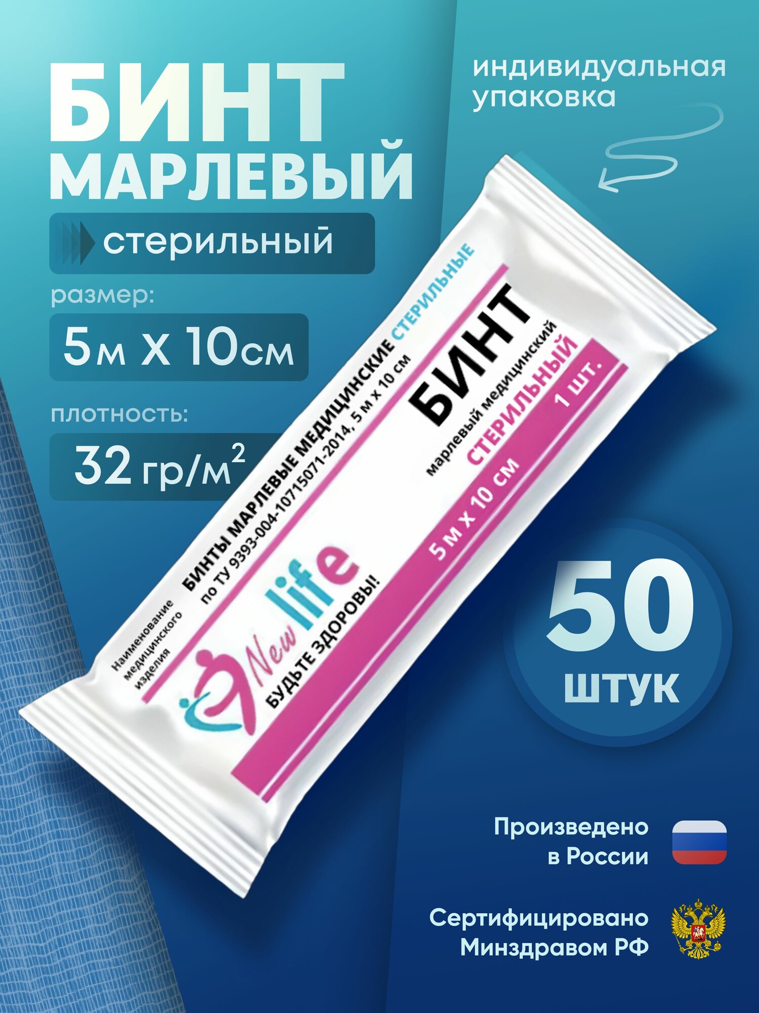 Бинт медицинский стерильный, марлевый, перевязочный 5 м х 10 см, 50 шт, белый