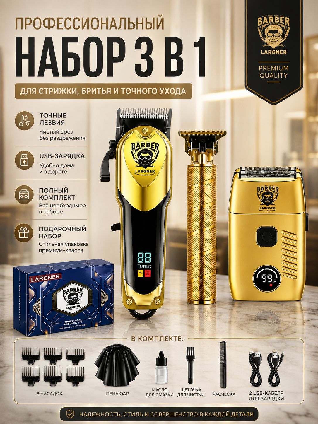 Профессиональный набор для стрижки 3в1 LARGNER BARBER, беспроводные машинки для стрижки бороды и волос, водонепроницаемый ножевой блок, дисплей заряда, подарочный комплект для мужского ухода