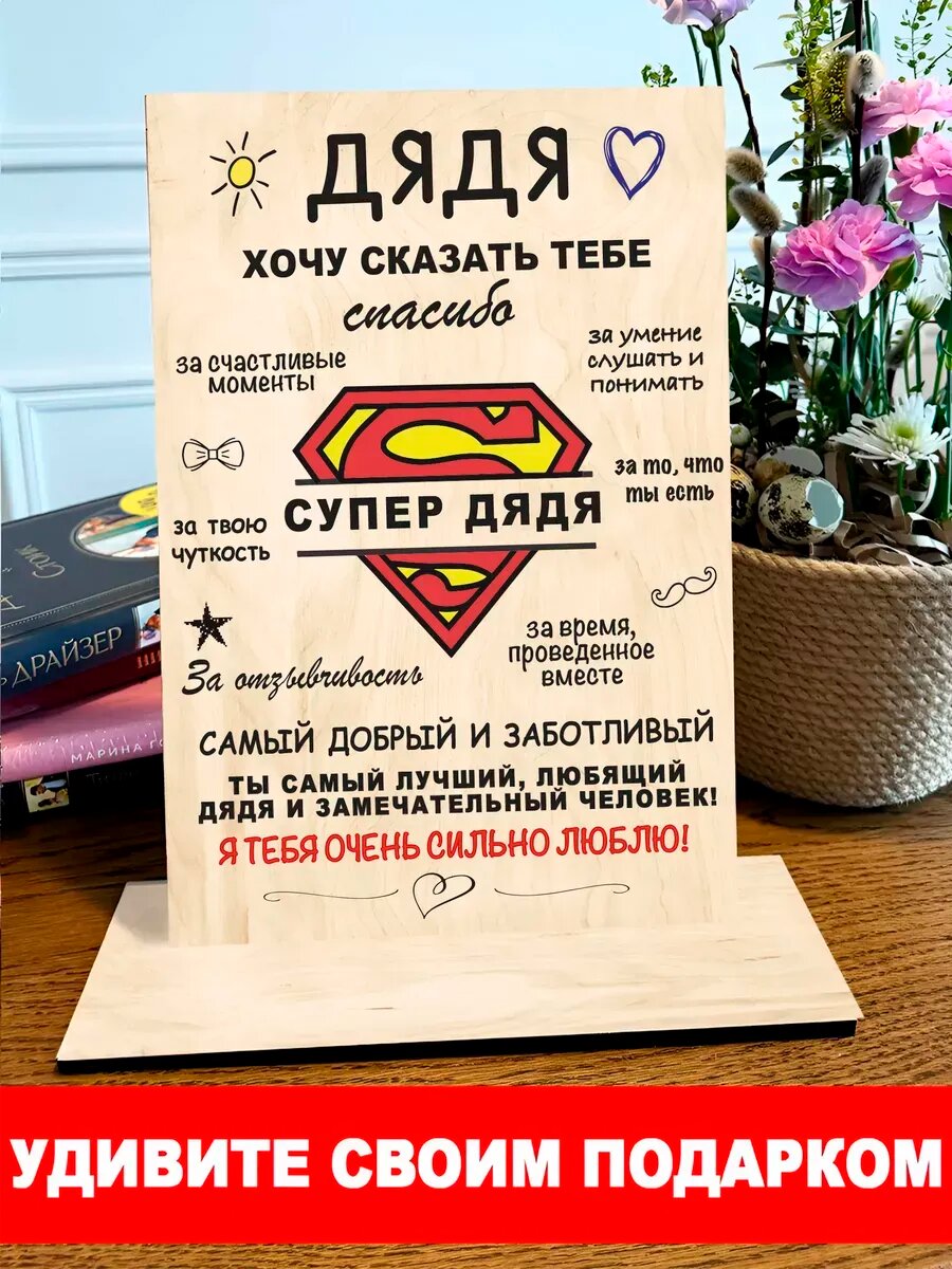 Открытка подарок дяде, натуральное дерево, 20×30 см, на новый год