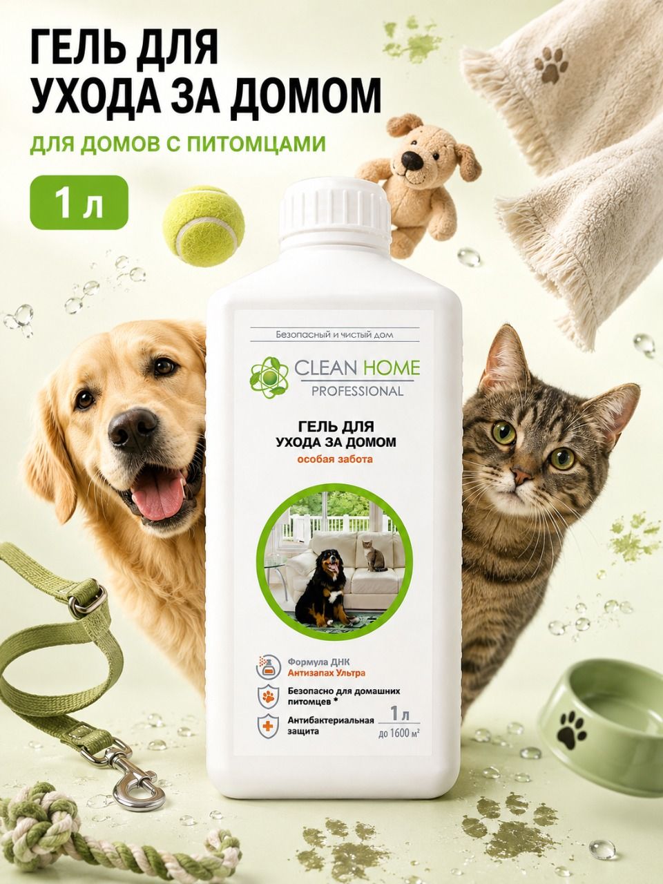 Средство для мытья полов и стен для домов с животными CLEAN HOME гель для мытья лотков, нейтрализатор запахов