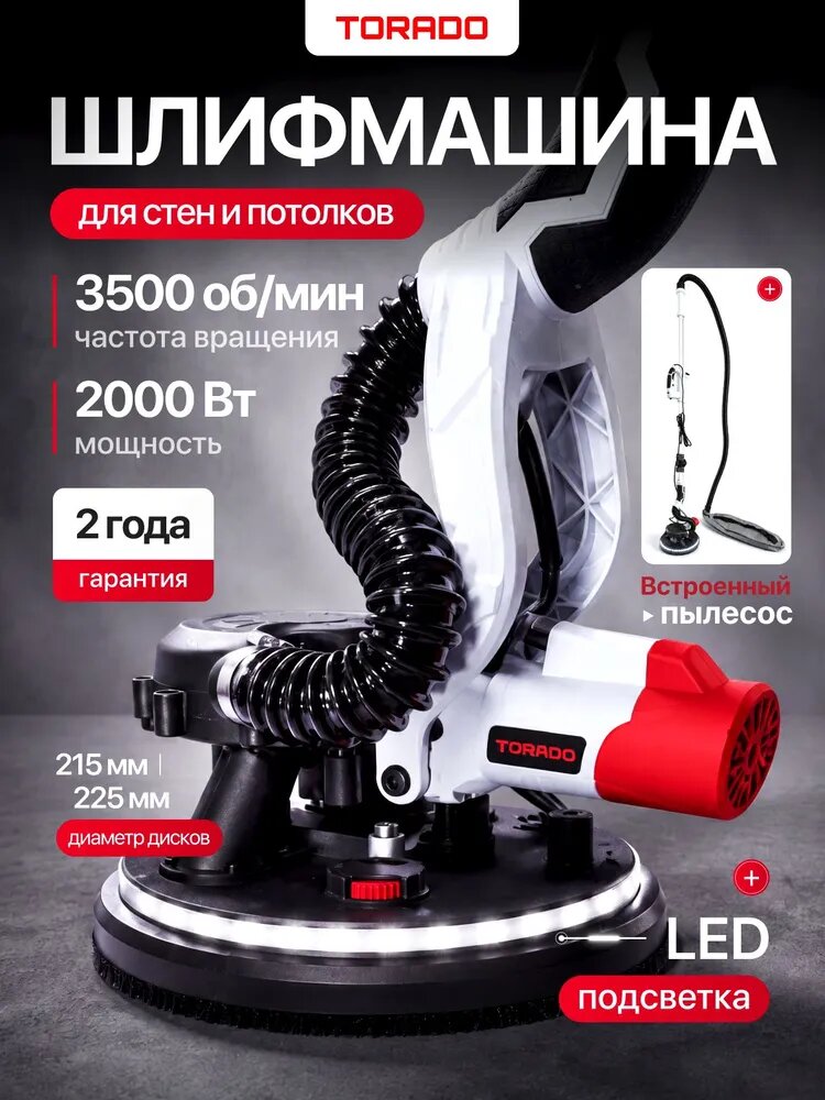 Шлифовальная машина для стен и потолков, Жираф с подсветкой